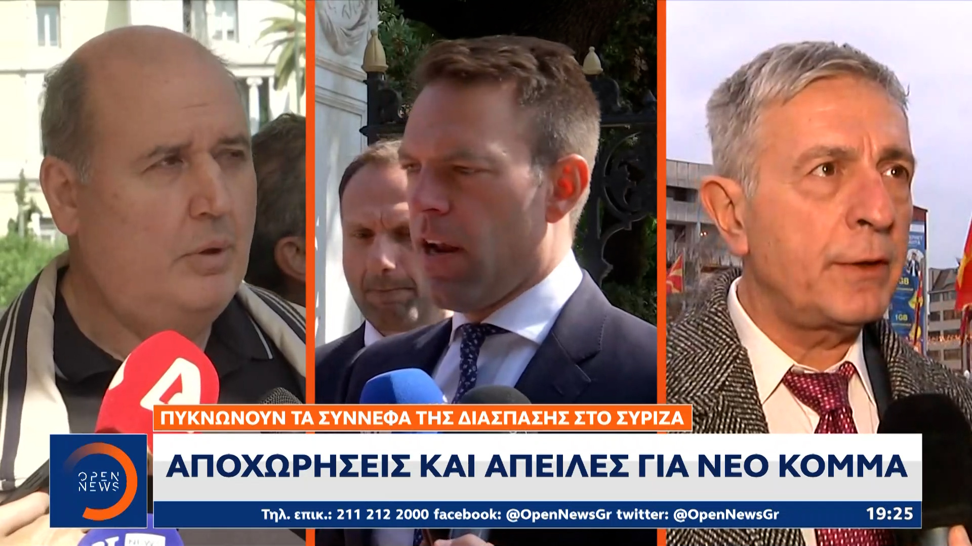 Πυκνώνουν τα σύννεφα της διάσπασης στον ΣΥΡΙΖΑ – Αποχωρήσεις και ...
