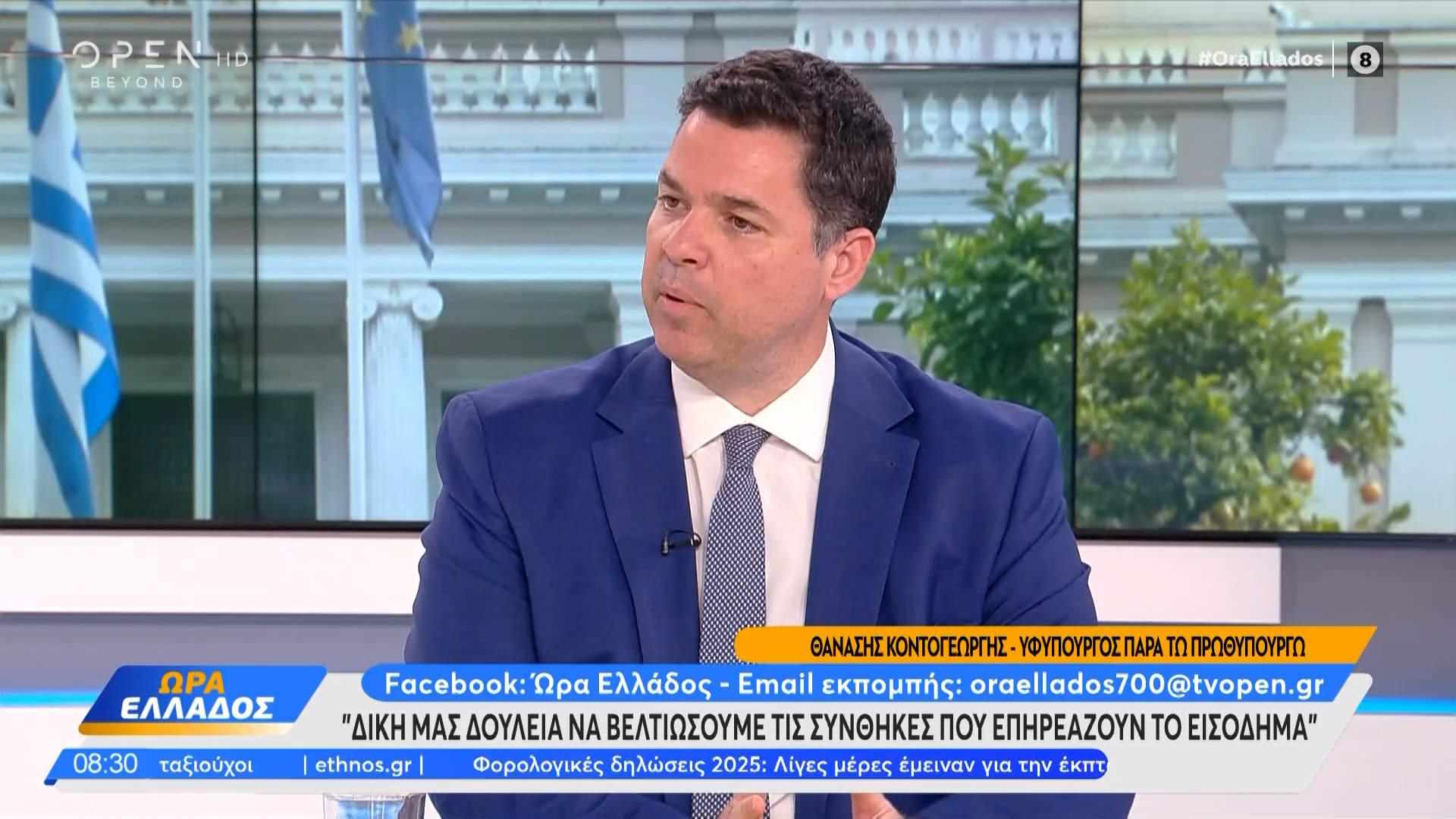 Ο Υφυπουργός παρά τω Πρωθυπουργό Θανάσης Κοντογεώργης στην «Ώρα Ελλάδος ...