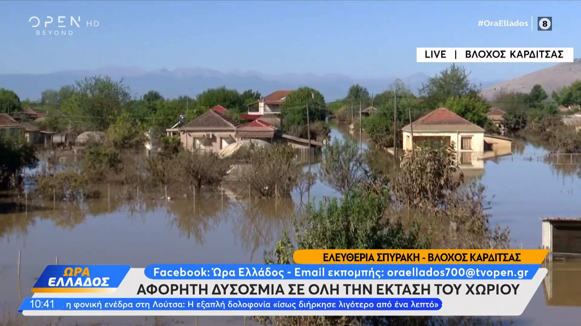 Βλοχός Καρδίτσας: Αφόρητη δυσοσμία σε όλη την έκταση του χωριού | OPEN TV