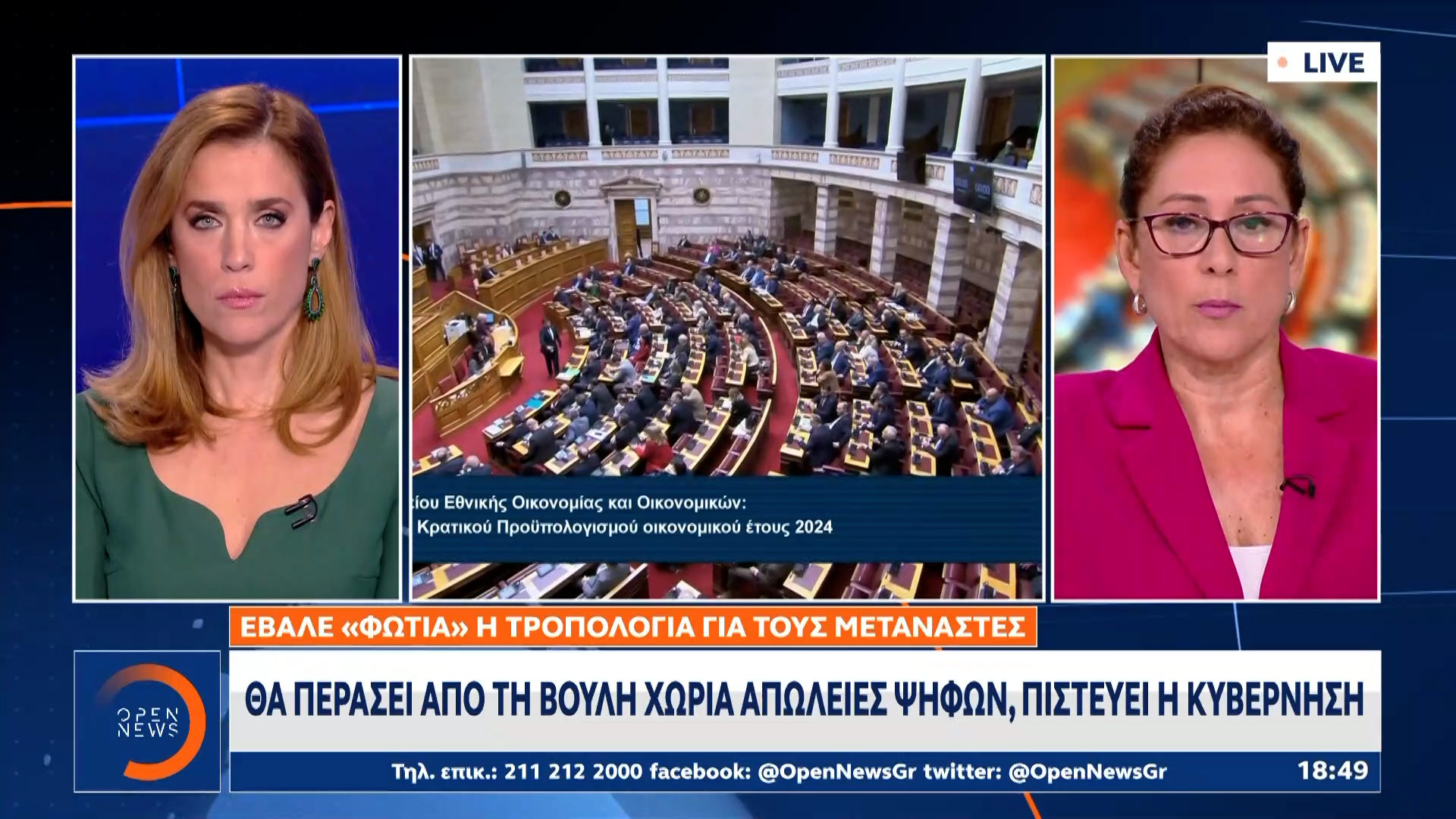 Τροπολογία για μετανάστες: Θα περάσει από τη βουλή χώρις απώλειες ψήφων ...