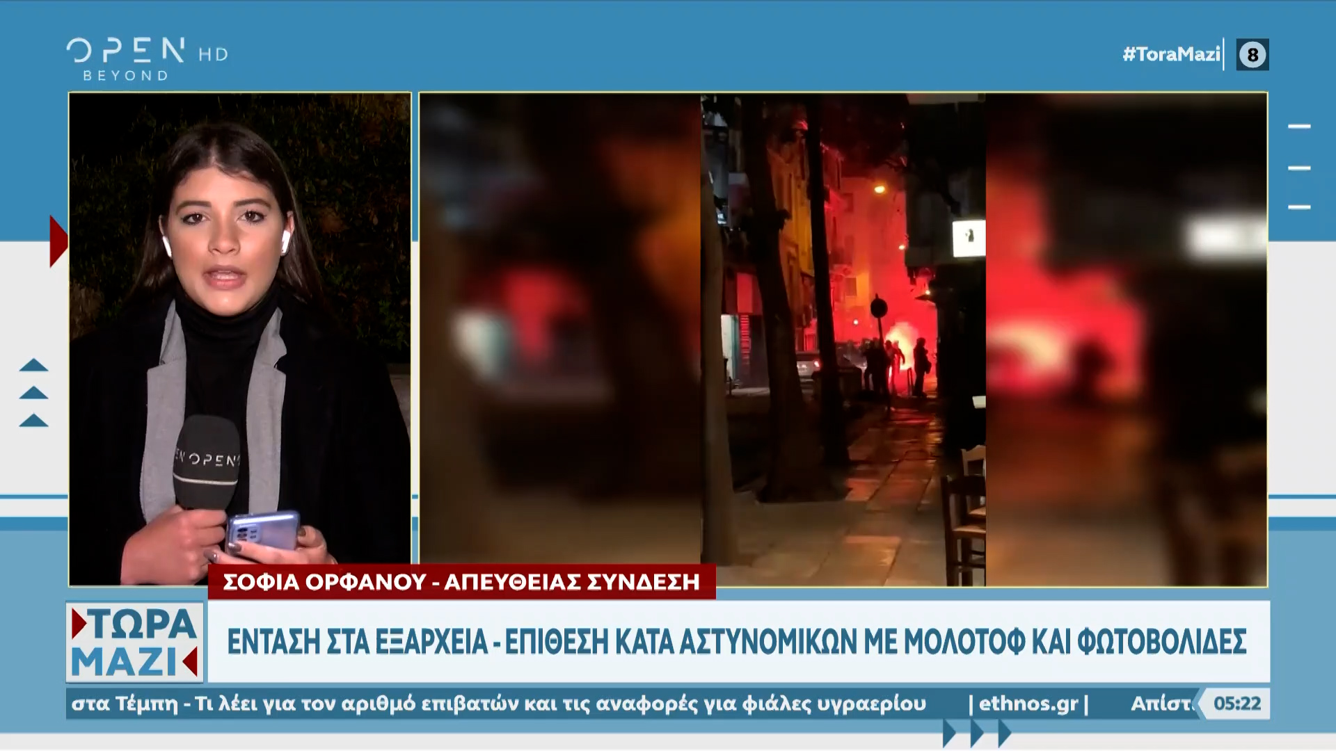 Ένταση στα Εξάρχεια – Επίθεση κατά αστυνομικών με μολότοφ και ...