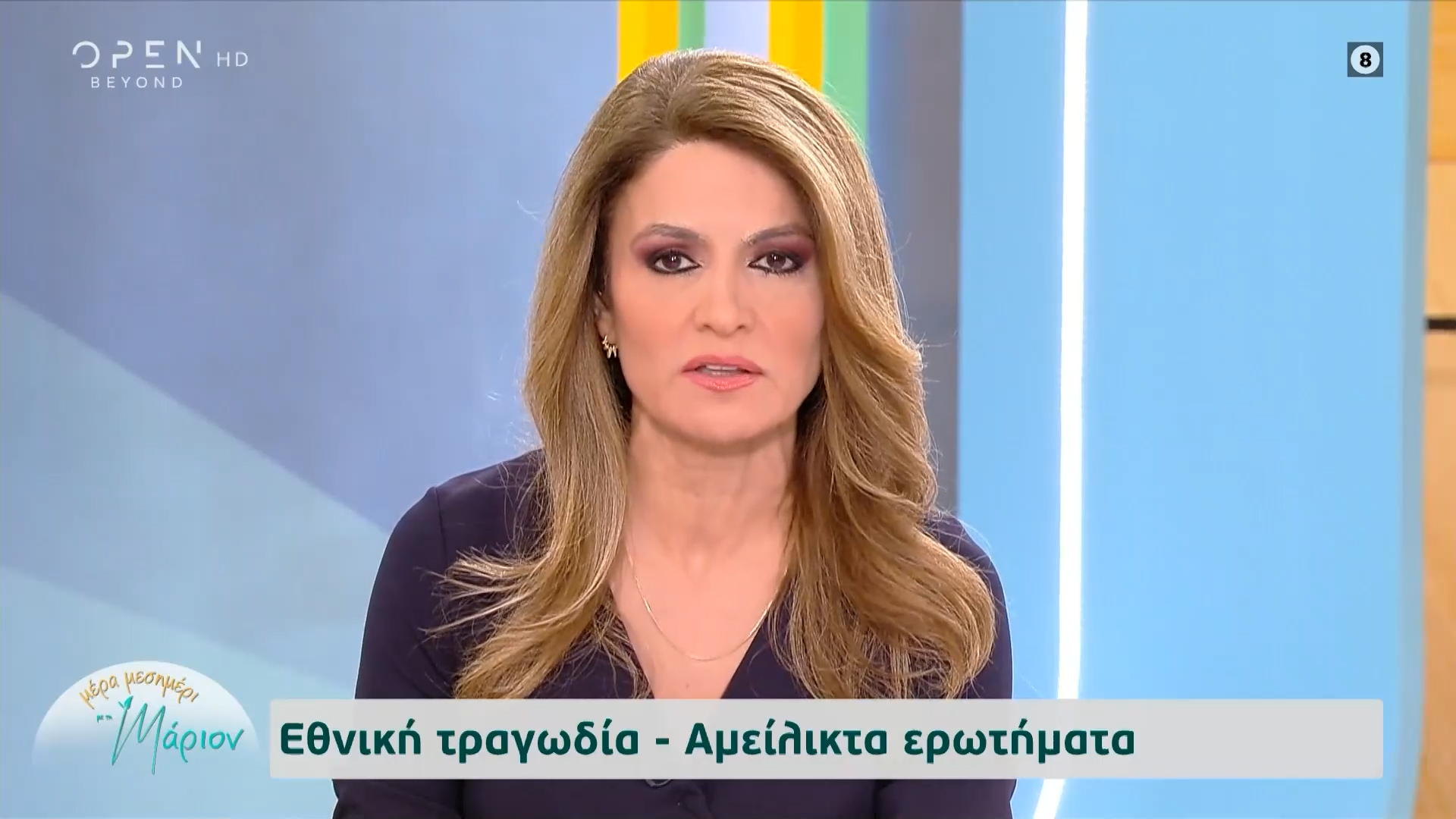 Μέρα μεσημέρι με τη Μάριον 02/03/2023 | OPEN TV