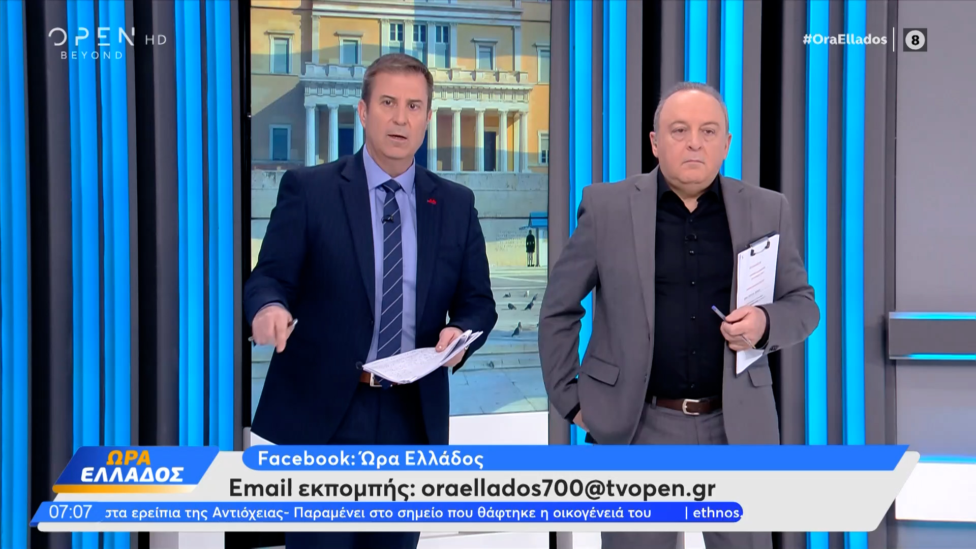 Ώρα Ελλάδος 23/02/2023 | OPEN TV