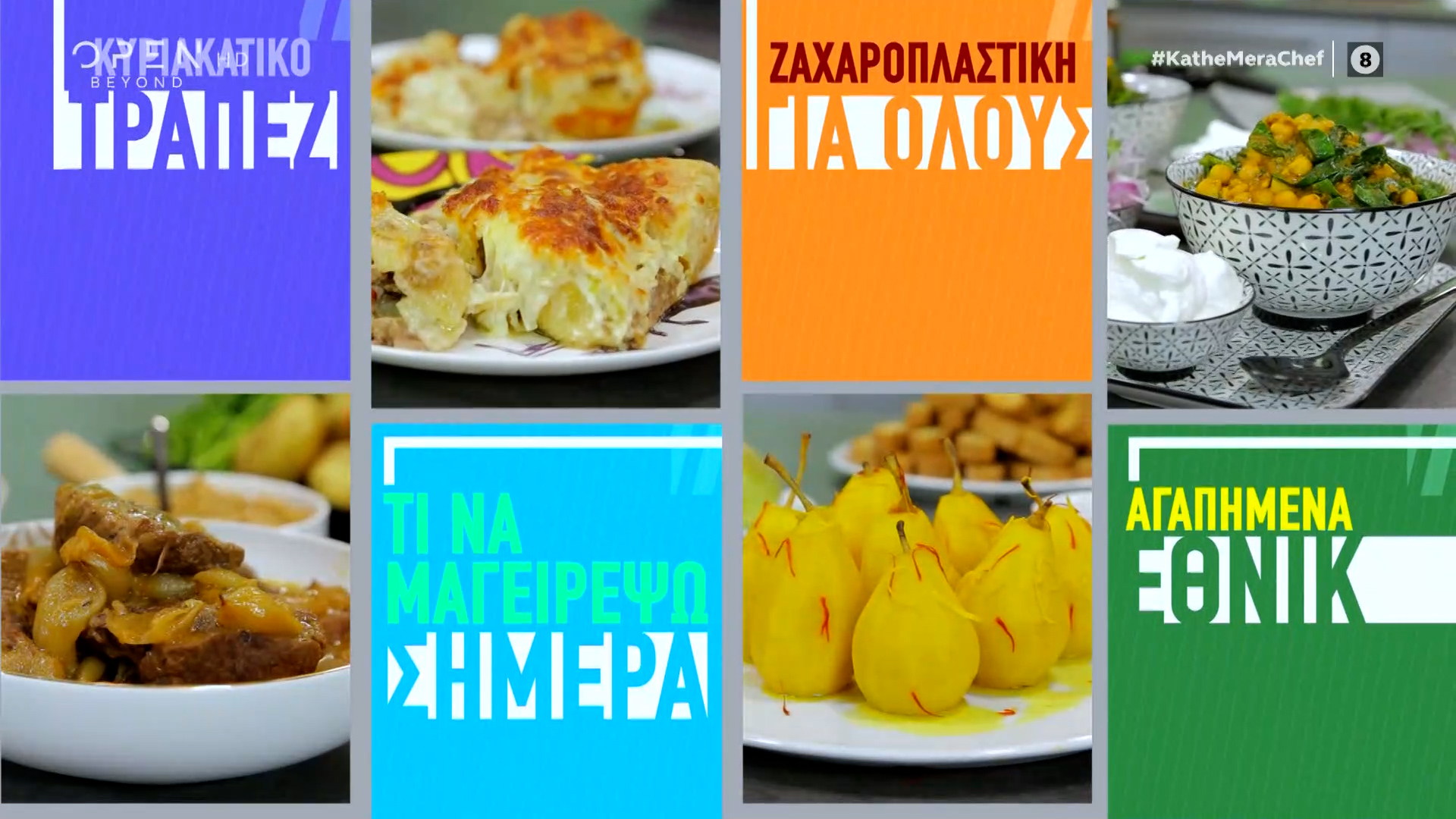 Κάθε μέρα chef, με τον Βαγγέλη Δρίσκα | Επεισόδιο 87 κύκλος 02 | OPEN TV