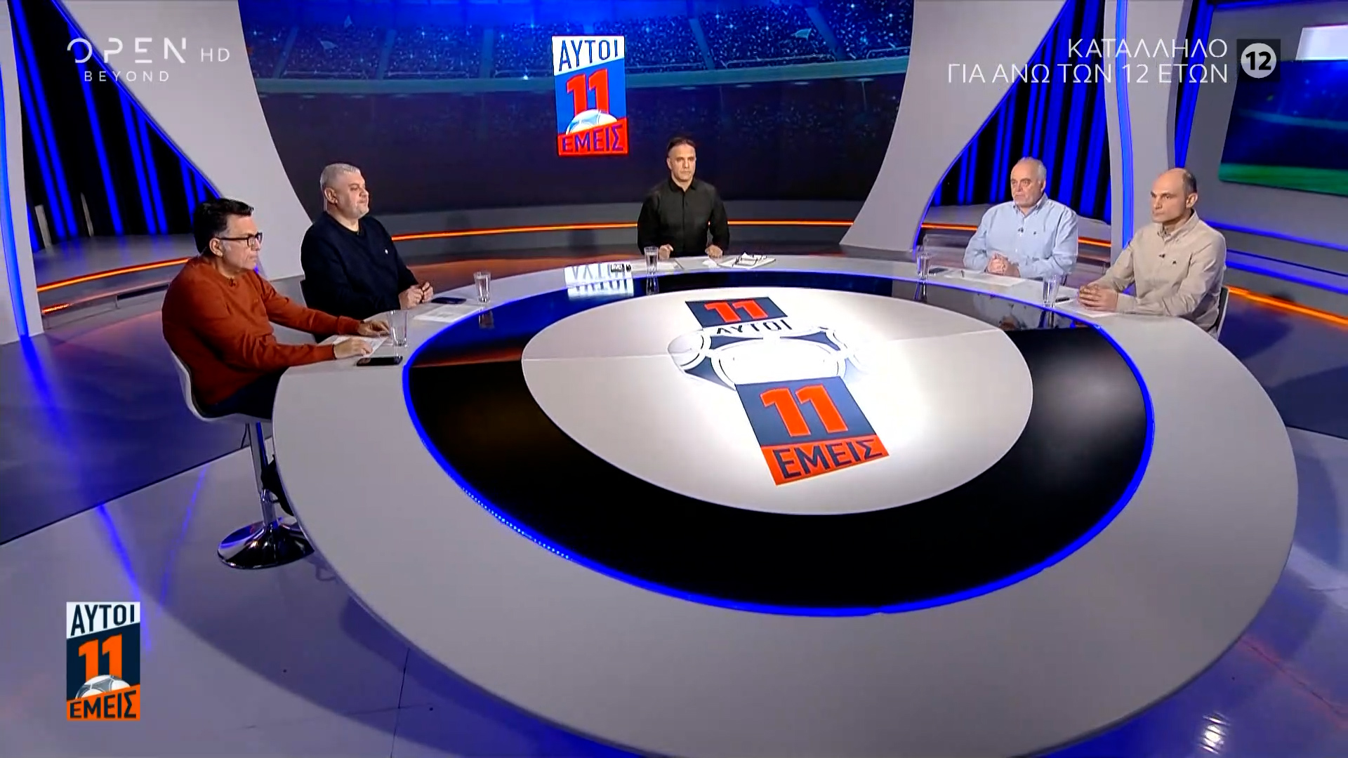11 Αυτοί 11 Εμείς – 28/10/2024 | OPEN TV