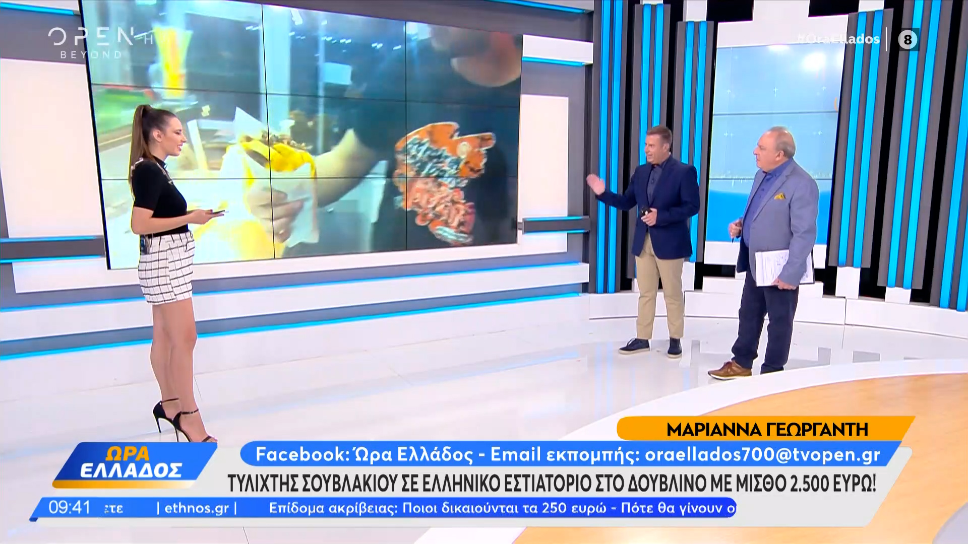 Τυλιχτής σουβλακιού σε ελληνικό εστιατόριο στο Δουβλίνο με μισθό 2.500 ...