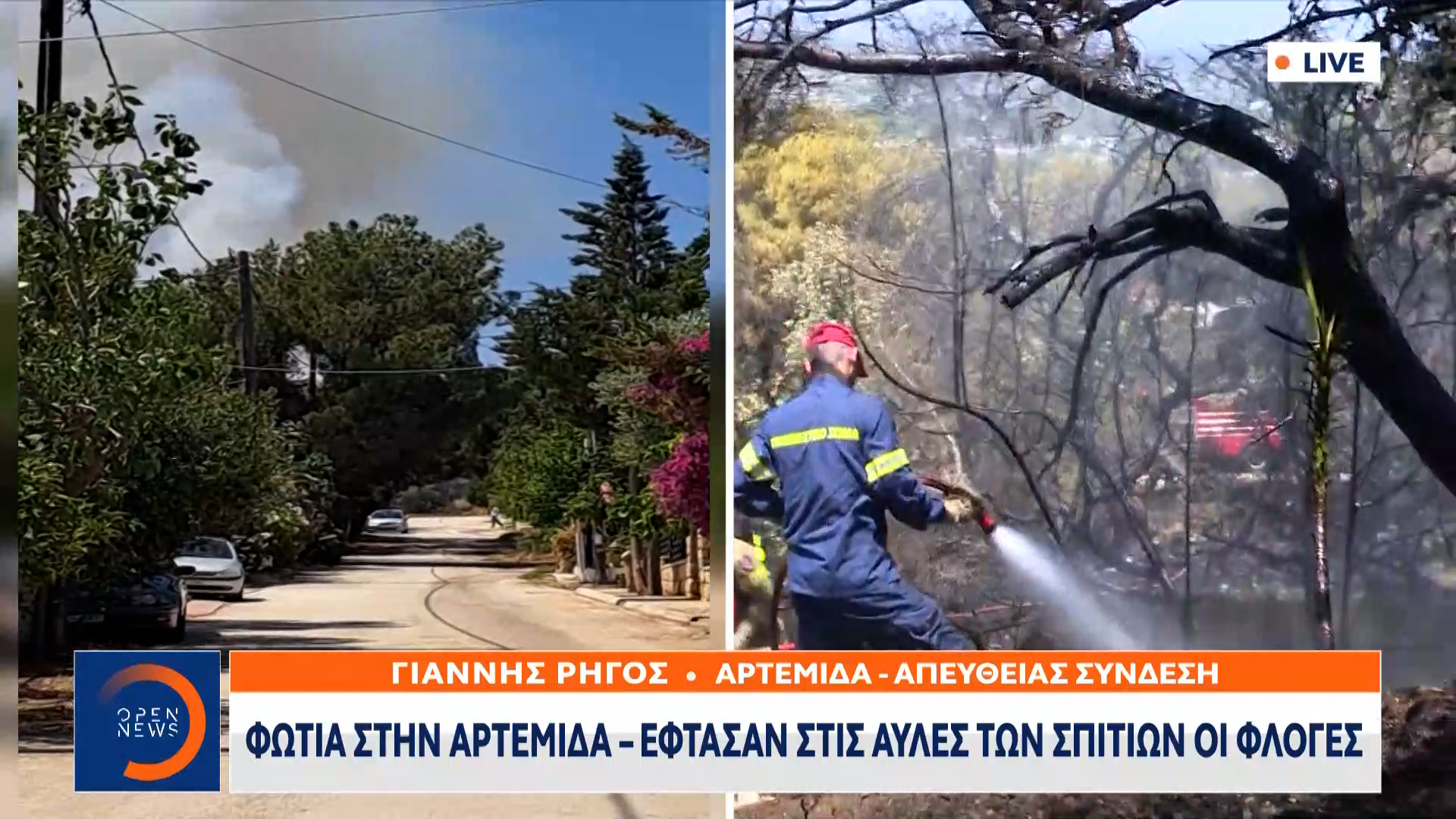 Φωτιά στην Αρτέμιδα: Έφτασαν στις αυλές των σπιτιών οι φλόγες | OPEN TV
