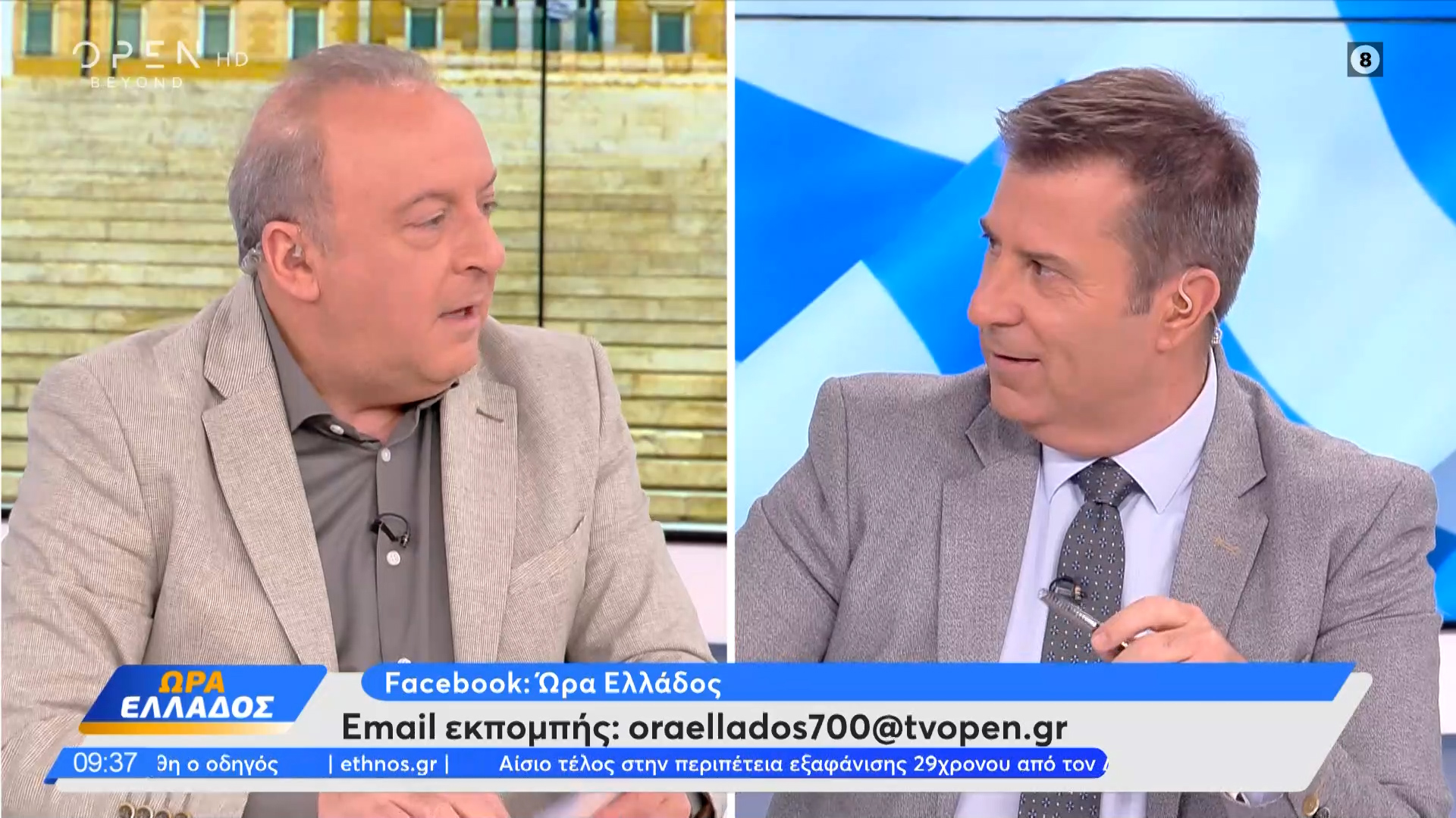 Ώρα Ελλάδος 23/05/2023 | OPEN TV