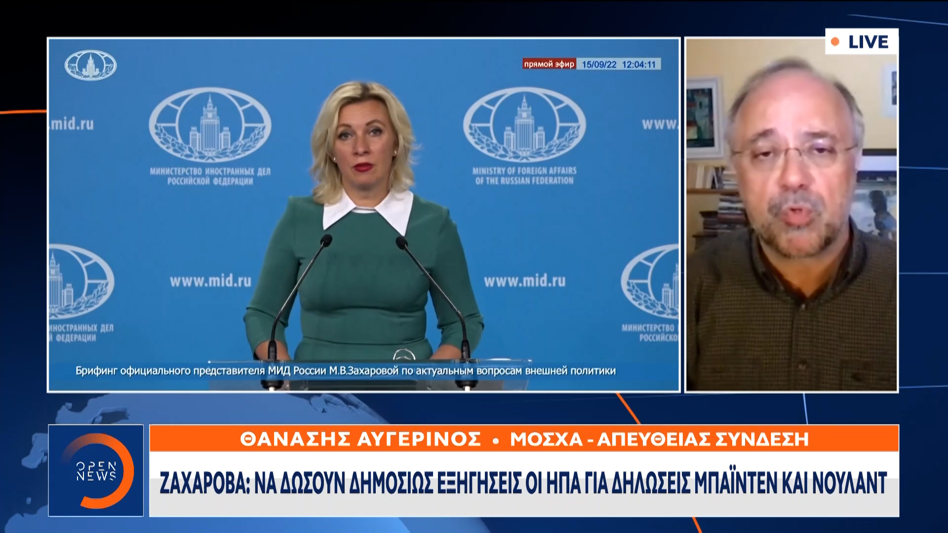 Ζαχάροβα: Να δώσουν δημοσίως εξηγήσεις οι ΗΠΑ για δηλώσεις Μπάιντεν και ...