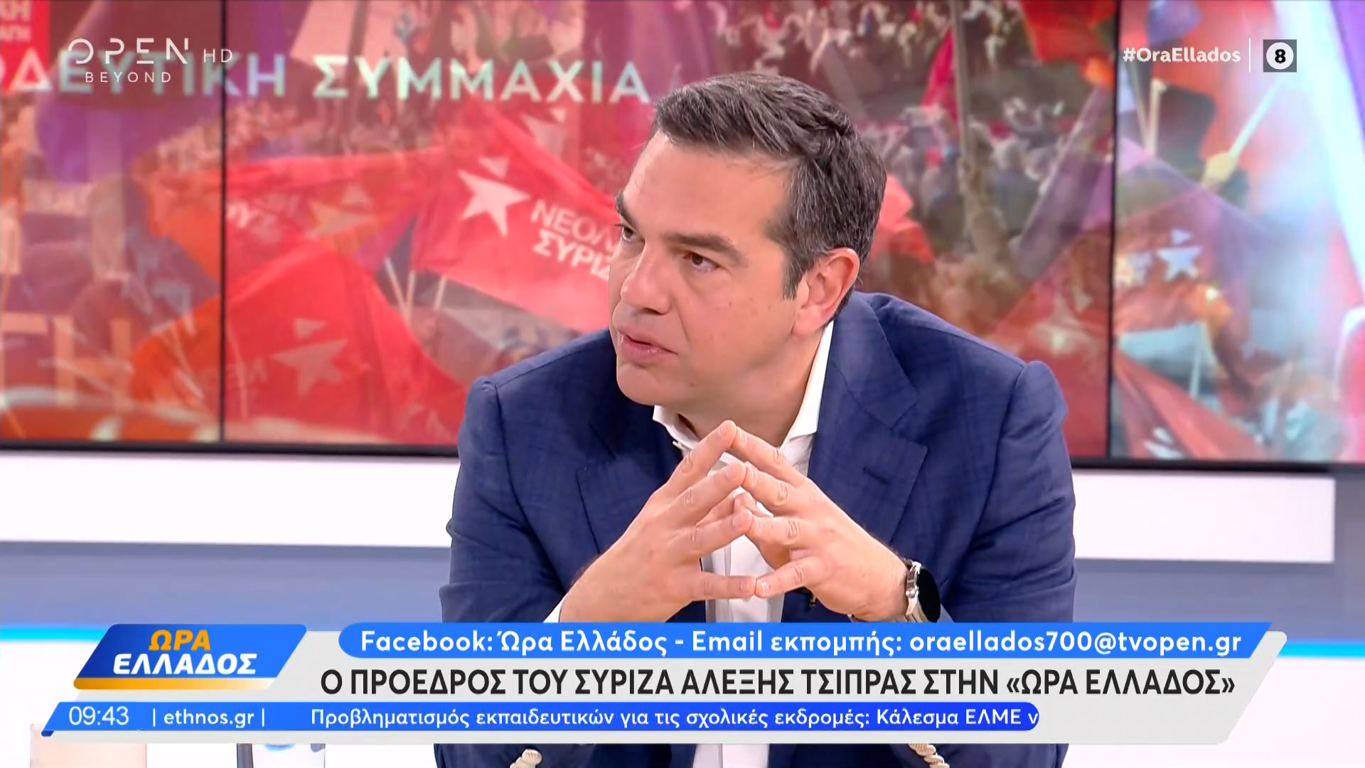 Ο Αλέξης Τσίπρας στην Ώρα Ελλάδος | OPEN TV