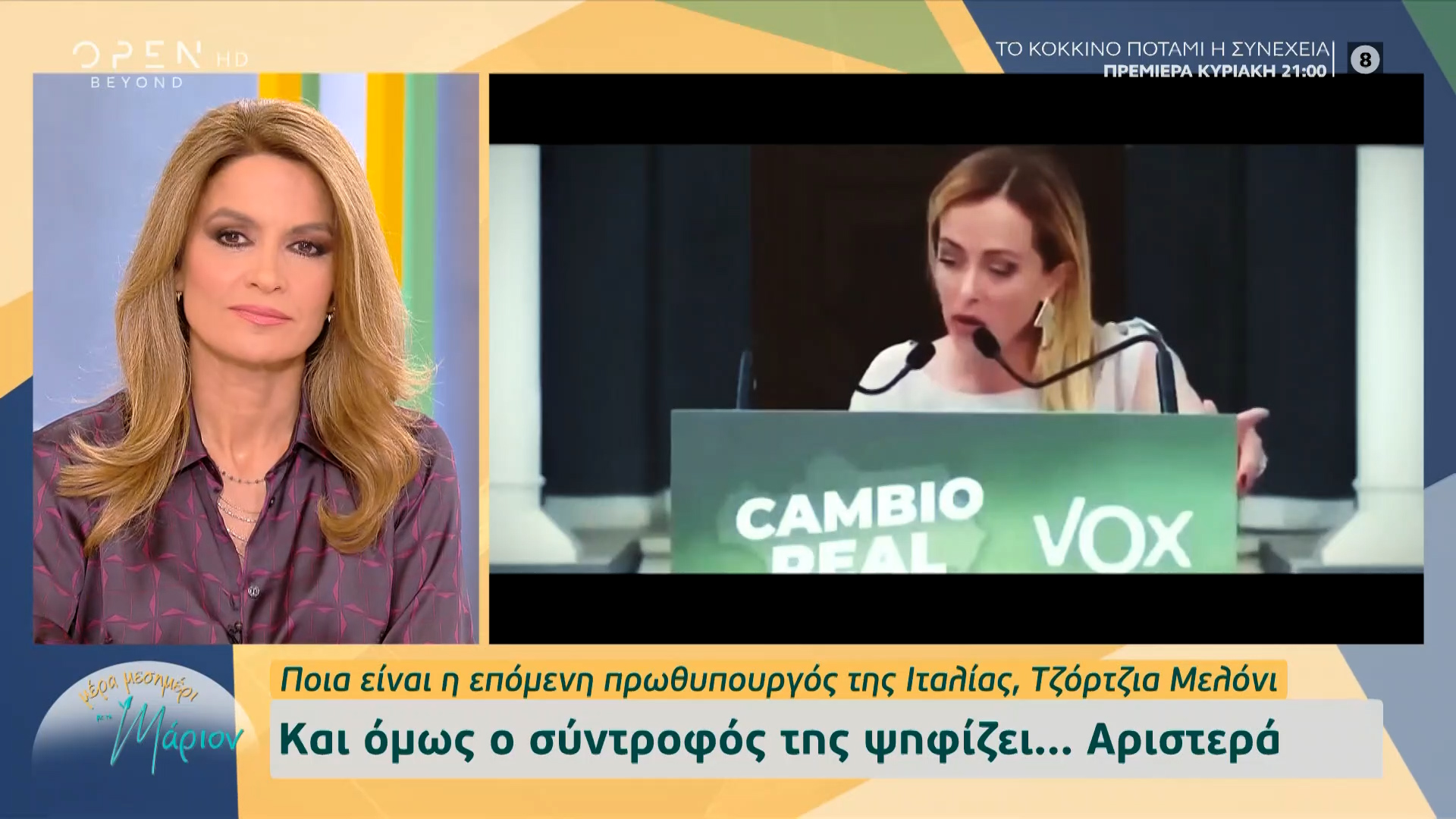 Ποια είναι η επόμενη πρωθυπουργός της Ιταλίας, Τζόρτζια Μελόνι | OPEN TV