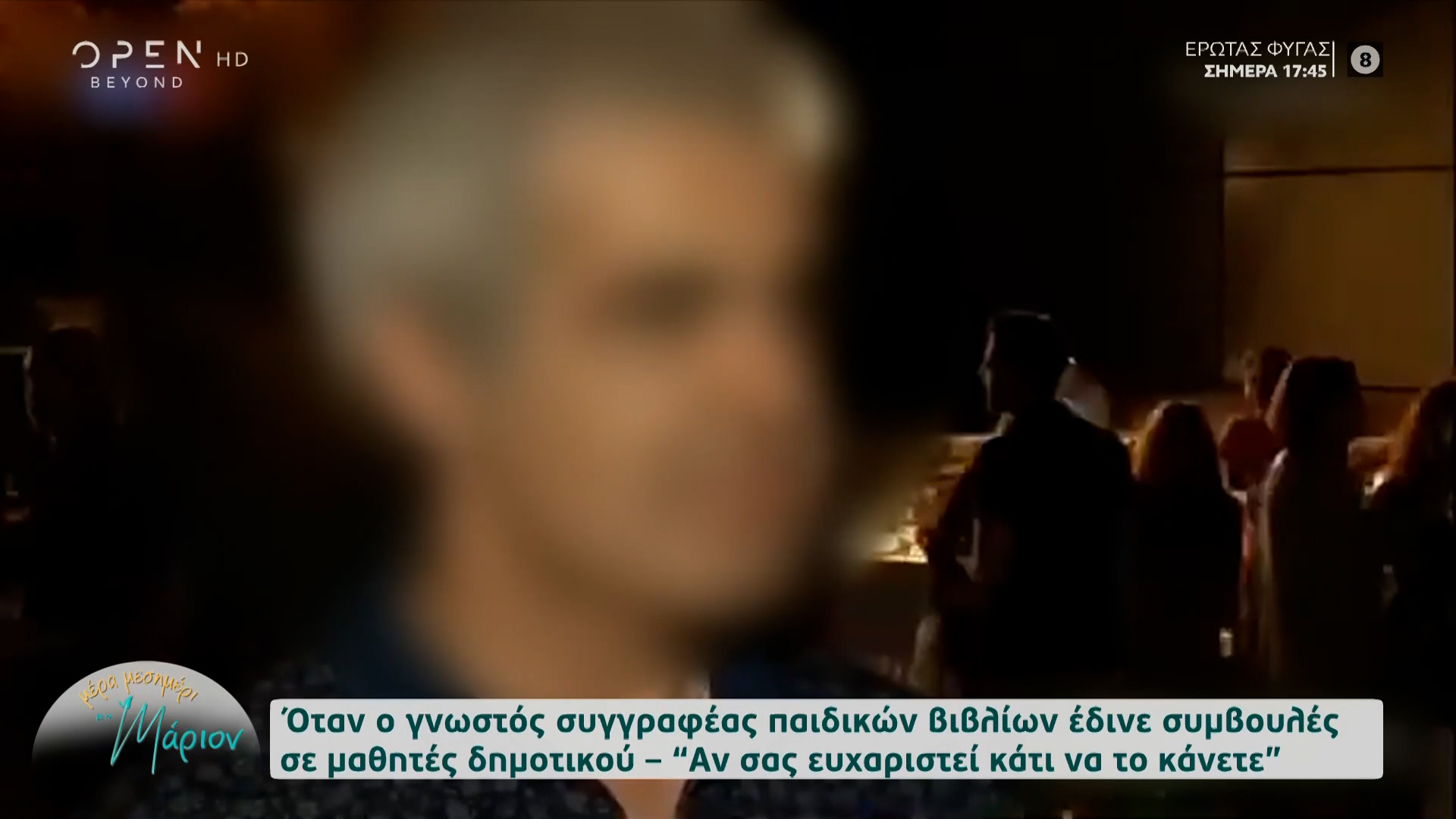 Όταν ο γνωστός συγγραφέας παιδικών βιβλίων έδινε συμβουλές σε μαθητές ...