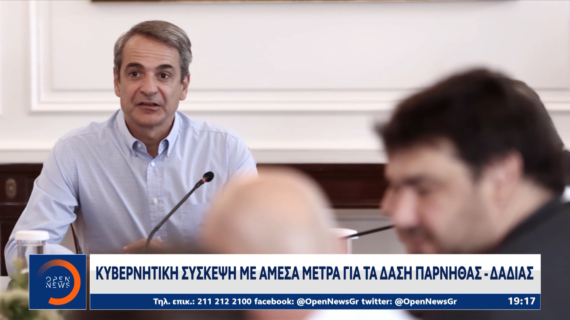 Κυβερνητική σύσκεψη με άμεσα μέτρα για τα δάση Πάρνηθας - Δαδιάς | OPEN TV