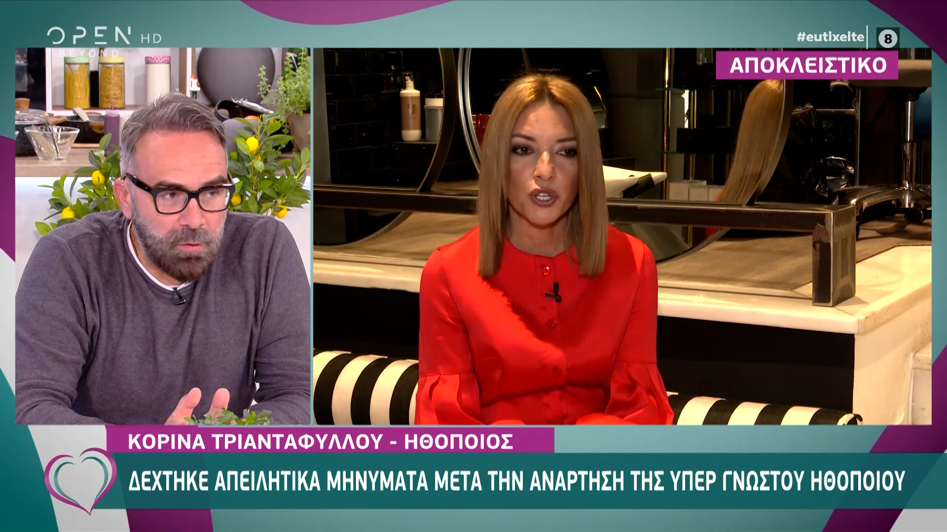 Κορίνα Τριανταφύλλου: Δέχτηκε απειλητικά μηνύματα μετά την ανάρτηση της ...