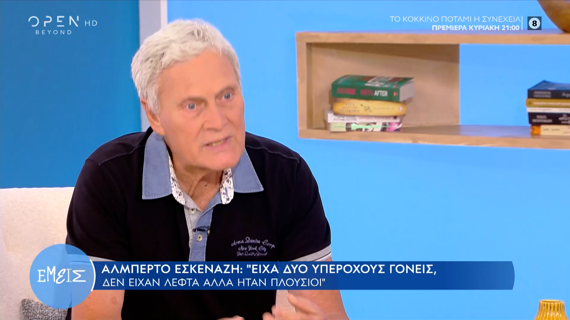 Ο Αλμπέρτο Εσκενάζη για την καριέρα του και τα Στύρα Ευβοίας | OPEN TV