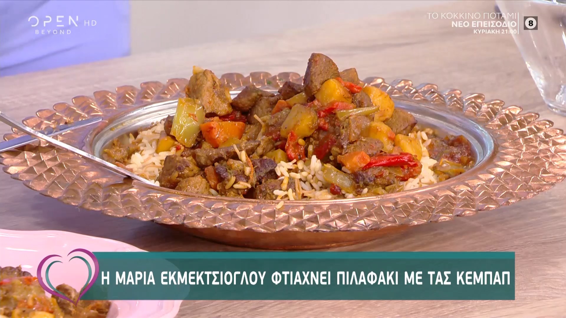 Συνταγή για πιλαφάκι με τας κεμπάπ από την Μαρία Εκμεκτσίογλου | OPEN TV