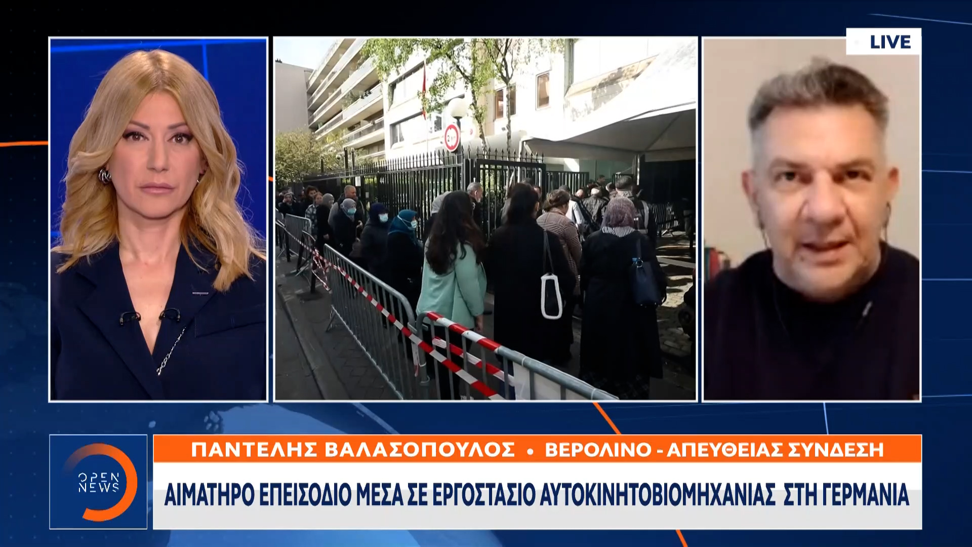 Αιματηρό επεισόδιο μέσα σε εργοστάσιο αυτοκινητοβιομηχανίας στη ...