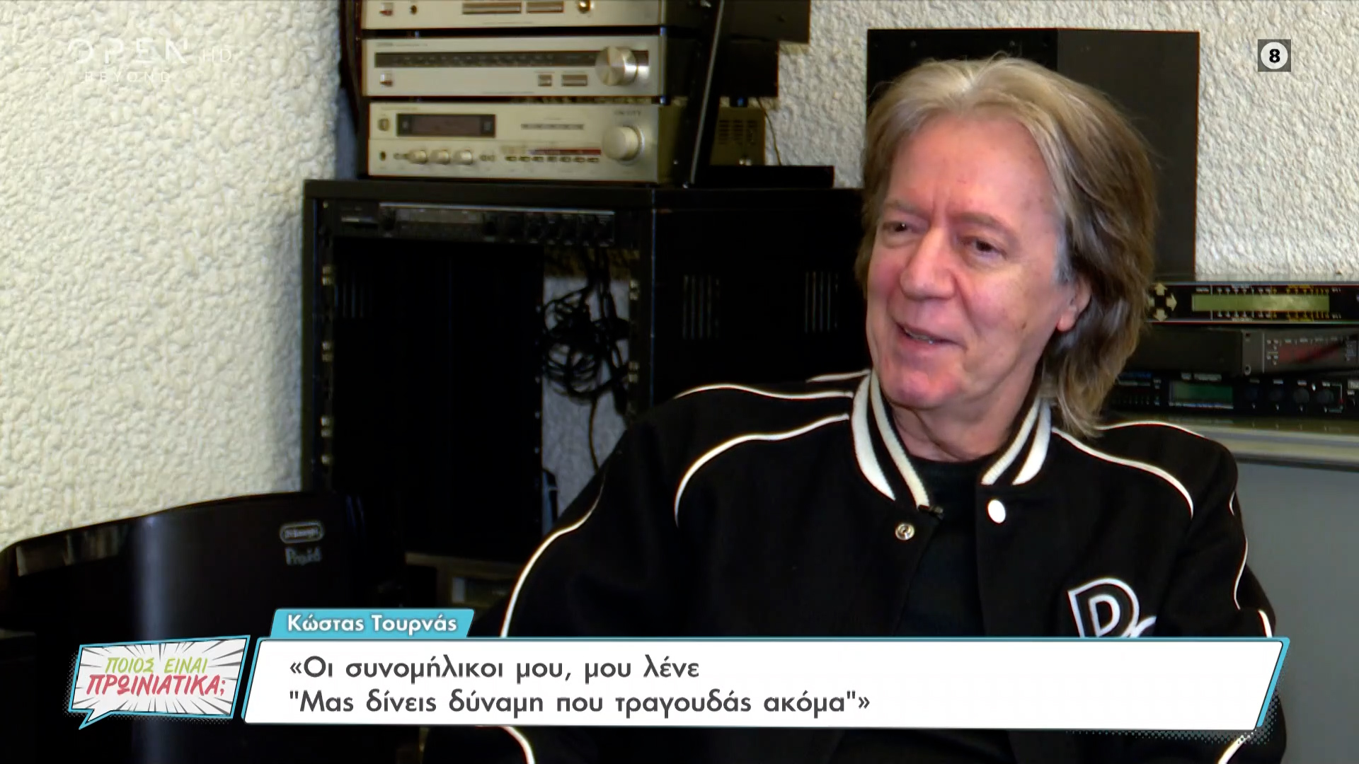 Κώστας Τουρνάς: Οι συνομήλικοί μου, μου λένε μας δίνεις δύναμη που ...