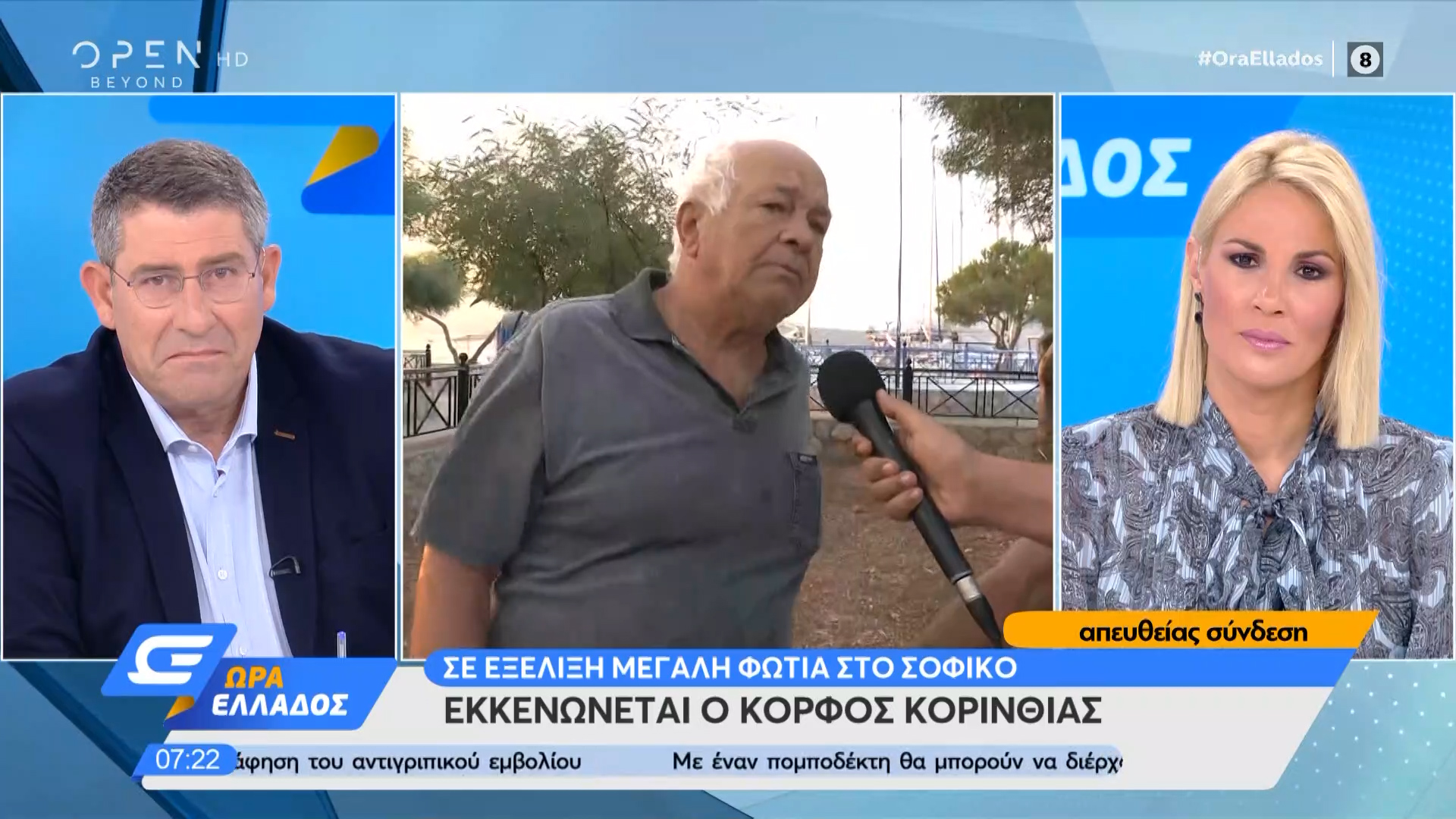 Κόρφος Κορινθίας: Σε εξέλιξη η προληπτική εκκένωση του χωριού λόγω της ...