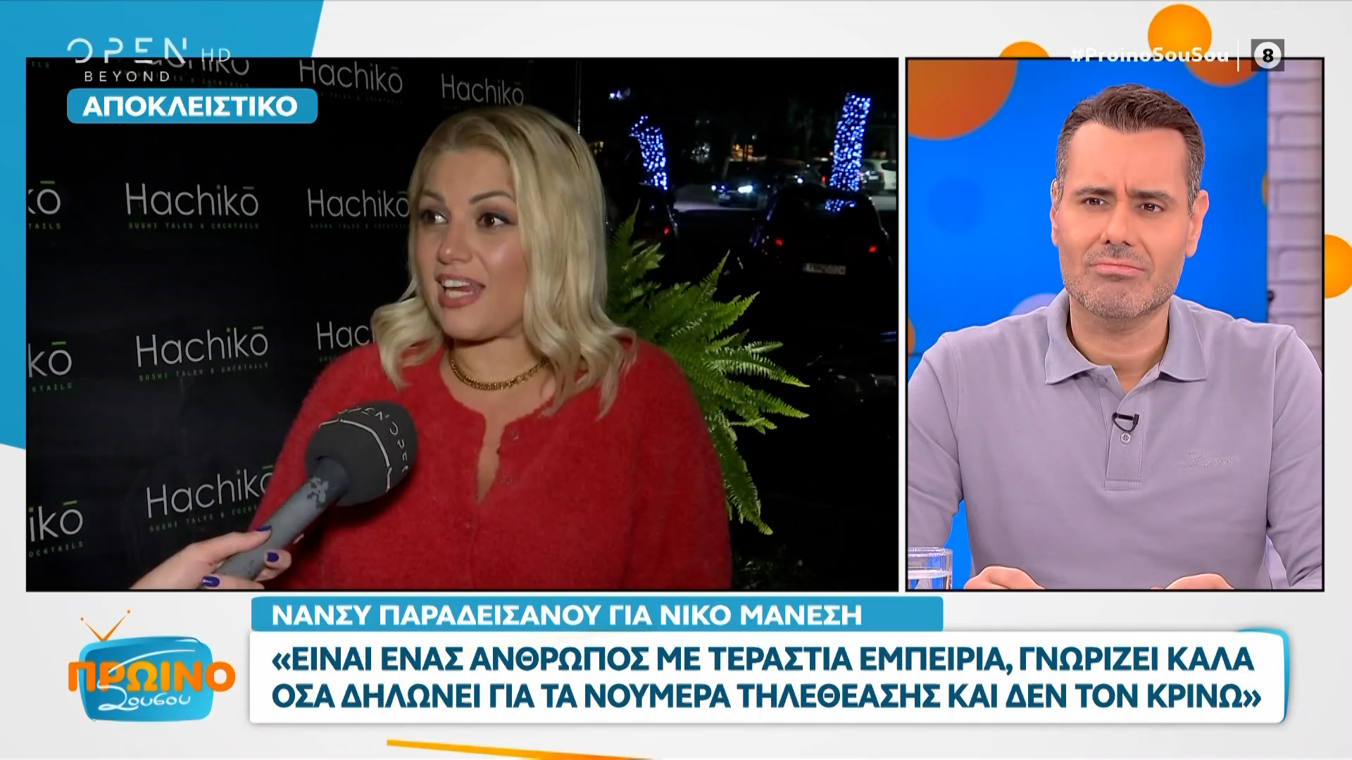 Νάνσυ Παραδεισανού: Καλό είναι να δουλεύουν στην τηλεόραση άνθρωποι που ...