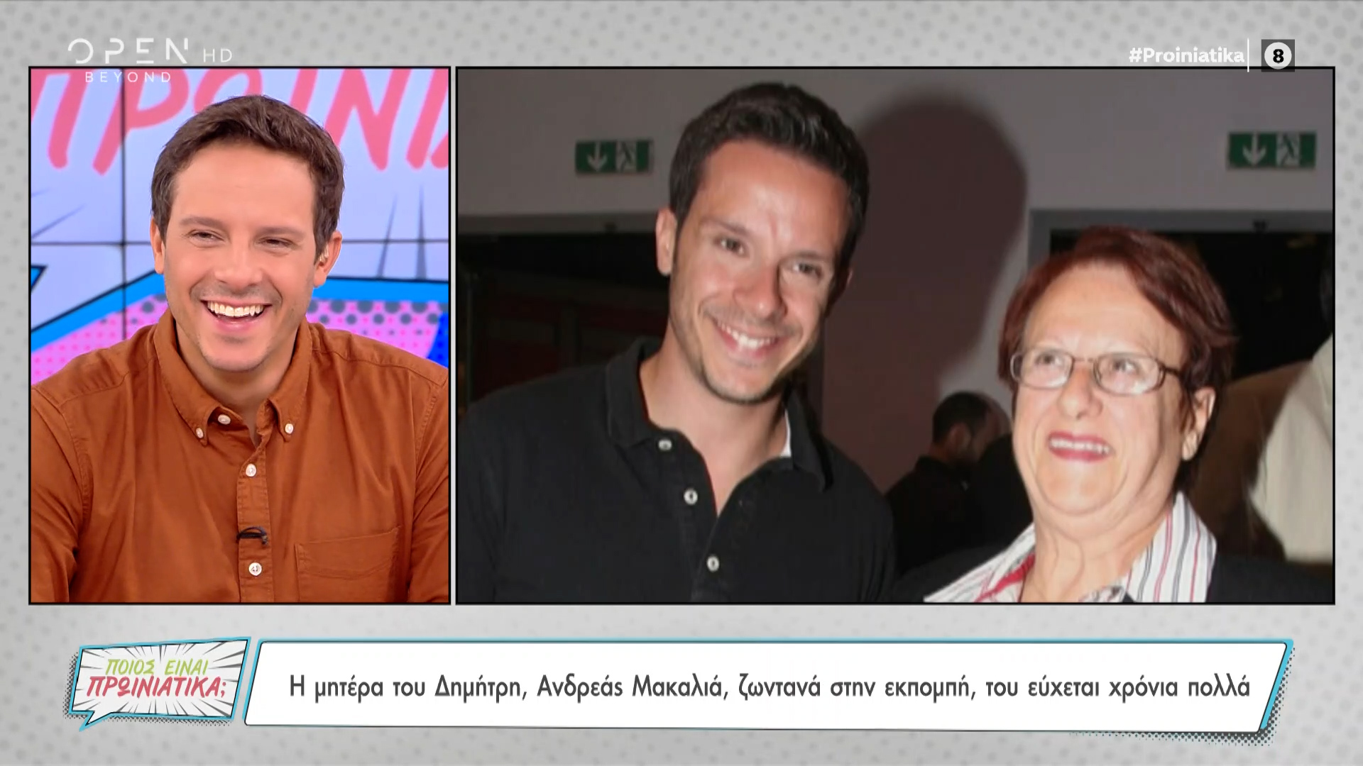 Η μητέρα του Δημήτρη, Ανδρεάς Μακαλιά, ζωντανά στην εκπομπή εύχεται ...