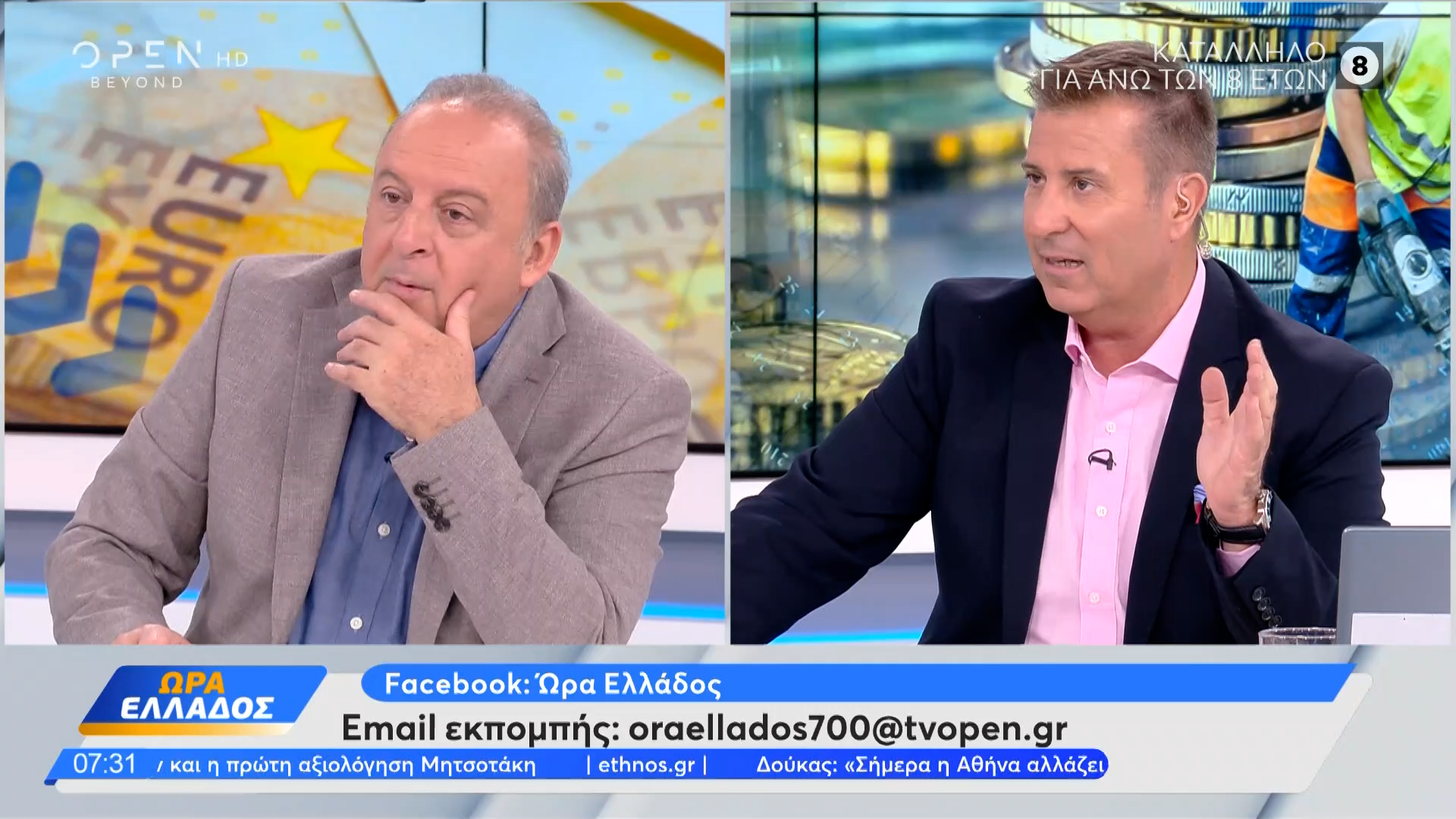 Ώρα Ελλάδος 16/10/2023 | OPEN TV