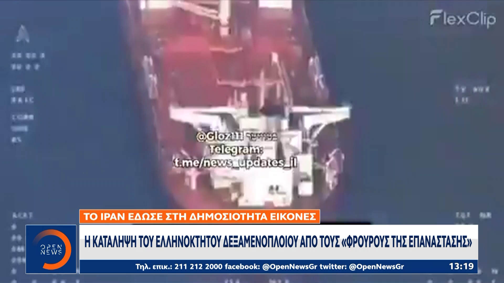 Η στιγμή της κατάληψης του ελληνόκτητου δεξαμενόπλοιου από τους ...