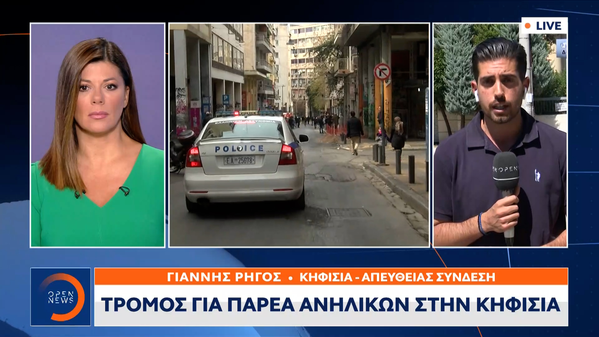 Τρόμος για παρέα ανηλίκων στην Κηφισιά | OPEN TV