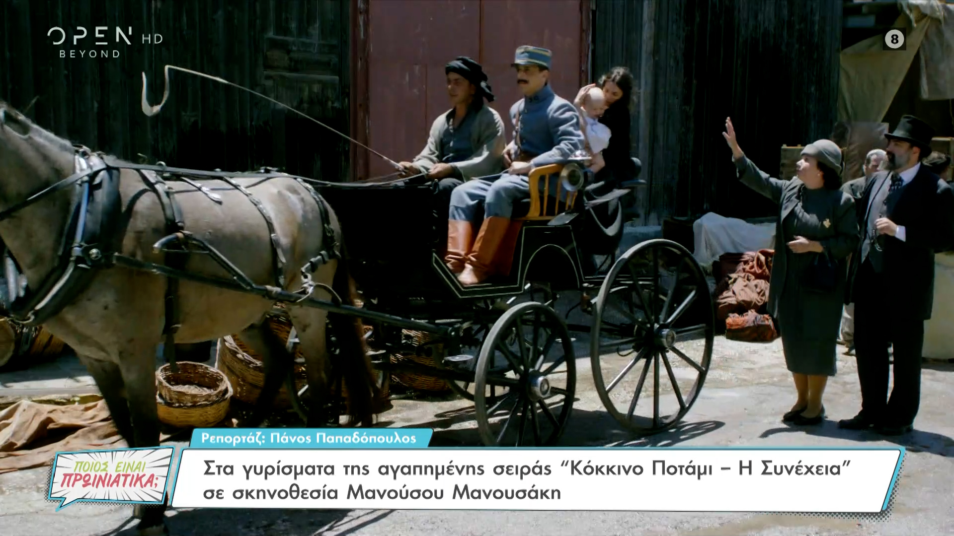 Χαλακατεβάκης, Ξεκούκης, Πουλάκης, Μάγκου και Κιμούλη για το Κόκκινο ...