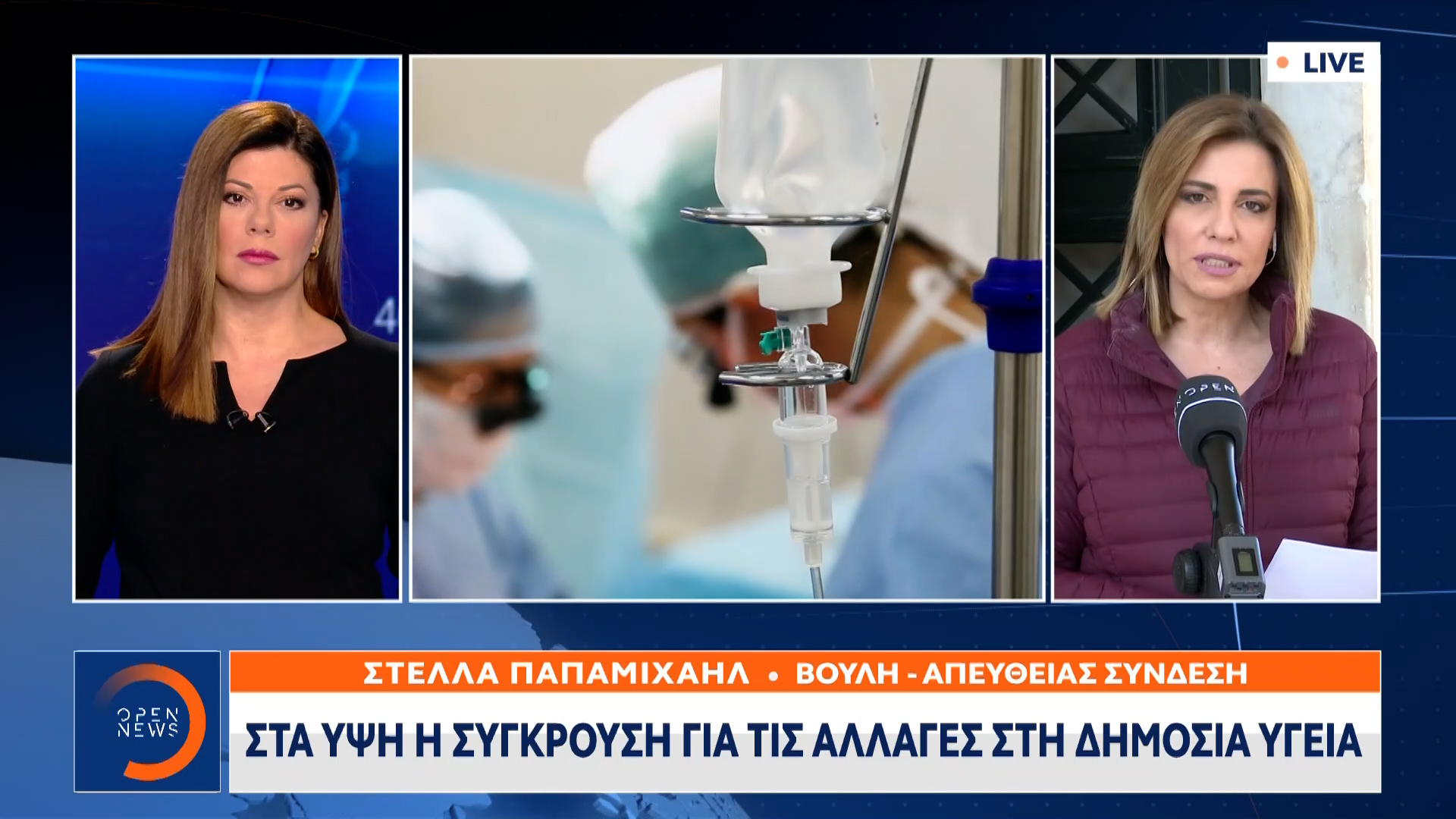 Στα ύψη η σύγκρουση για τις αλλαγές στη δημόσια υγεία | OPEN TV