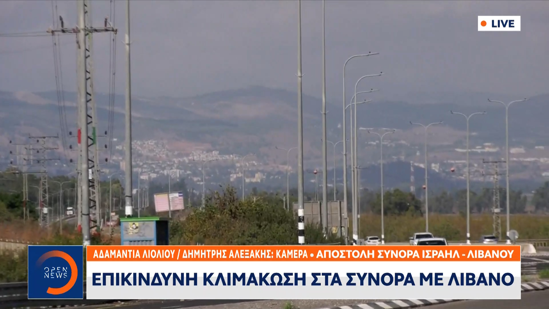 Πόλεμος Ισραήλ: Επικίνδυνη κλιμάκωση στα σύνορα με Λίβανο | OPEN TV