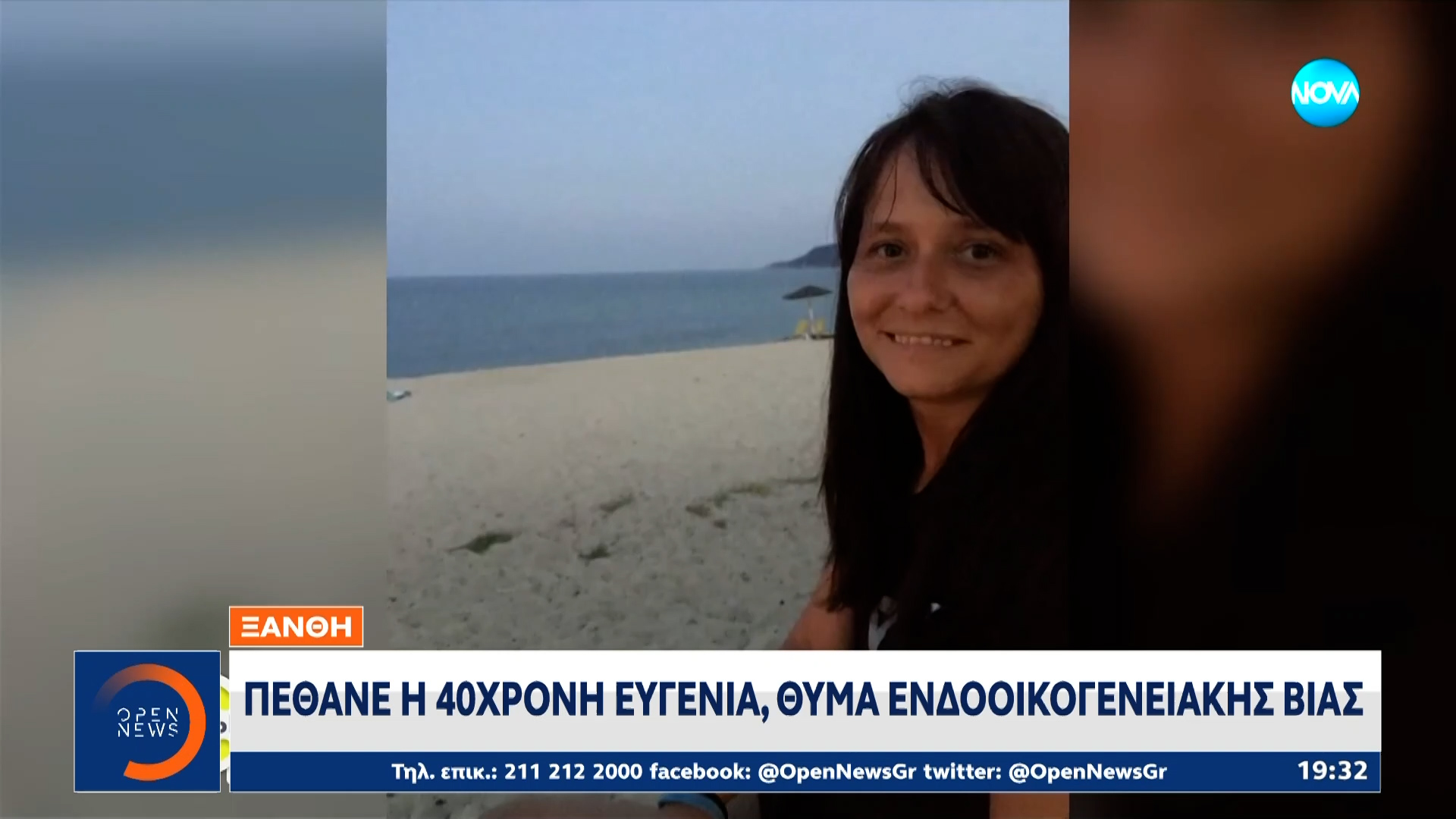 Ξάνθη: Πέθανε η 40χρονη Ευγενία, θύμα ενδοοικογενειακής βίας | OPEN TV