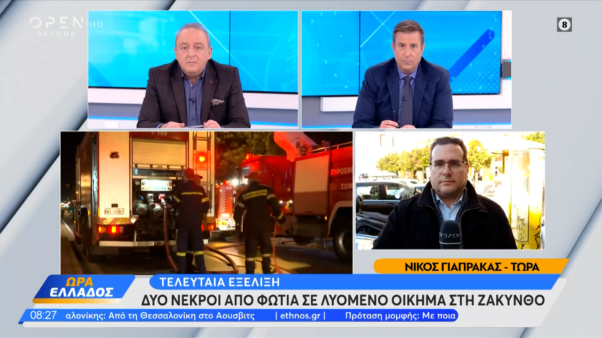 Δύο νεκροί από φωτιά σε λυόμενο οίκημα στη Ζάκυνθο | OPEN TV