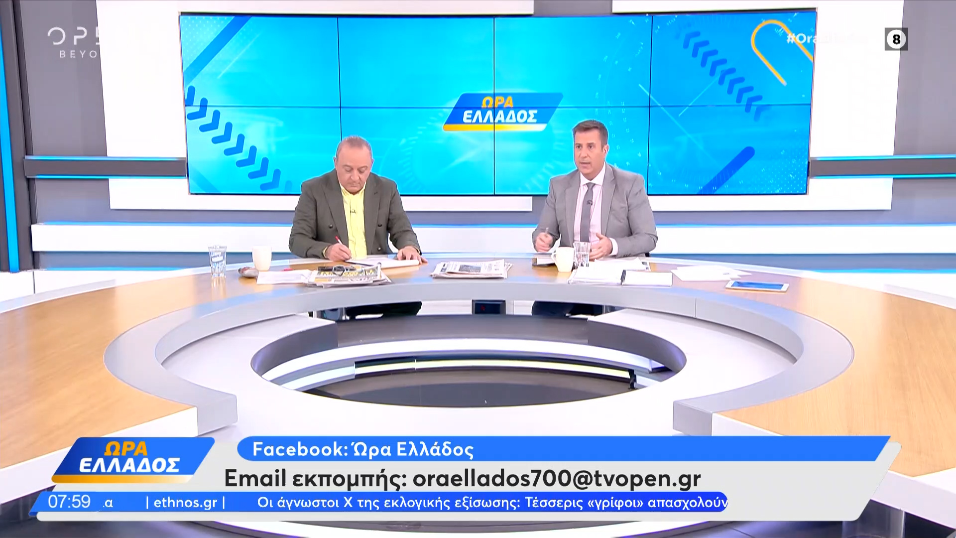 Ώρα Ελλάδος 07/02/2023 | OPEN TV