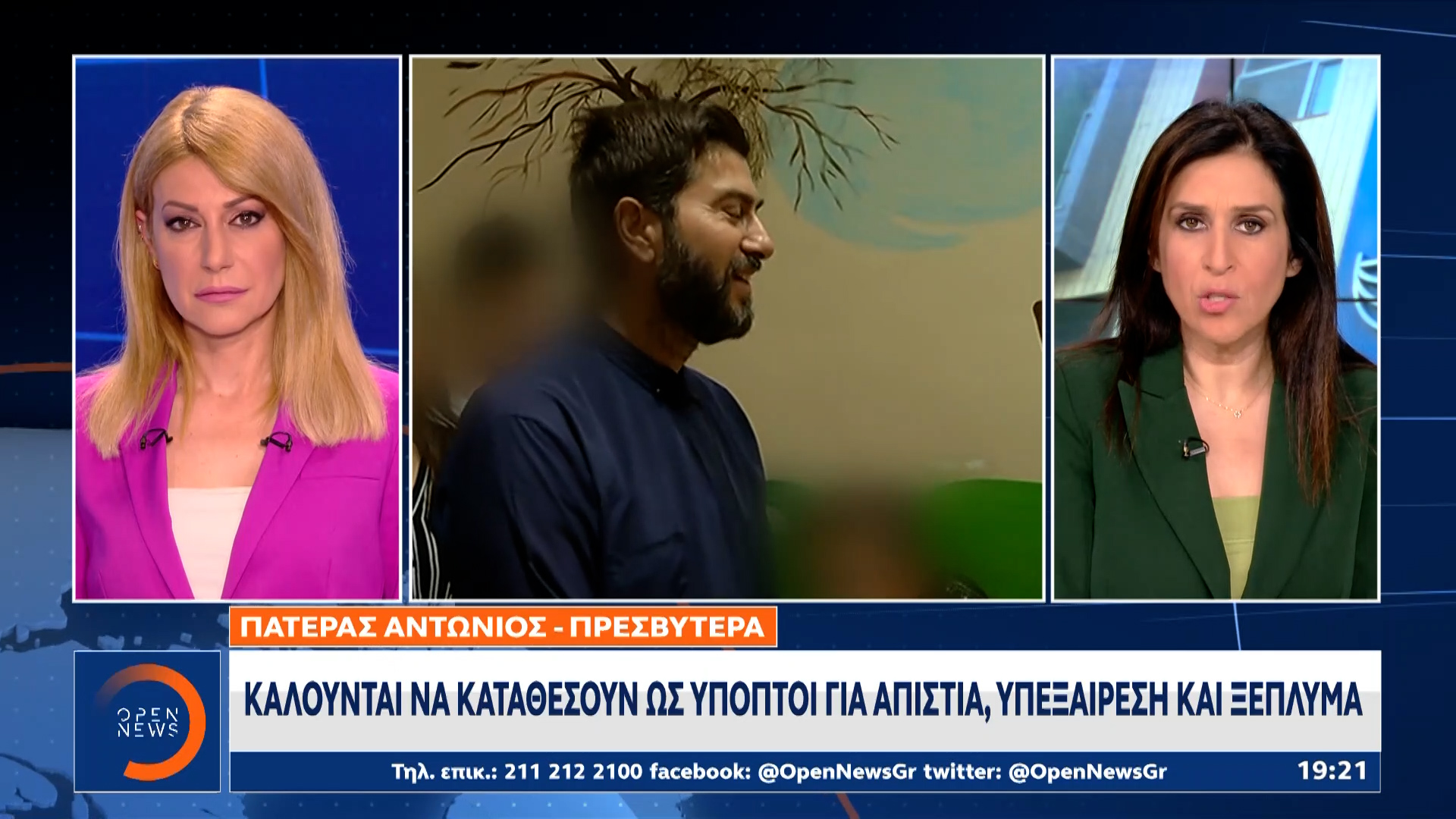 Πατέρας Αντώνιος – πρεσβυτέρα: Καλούνται να καταθέσουν ως ύποπτοι για ...
