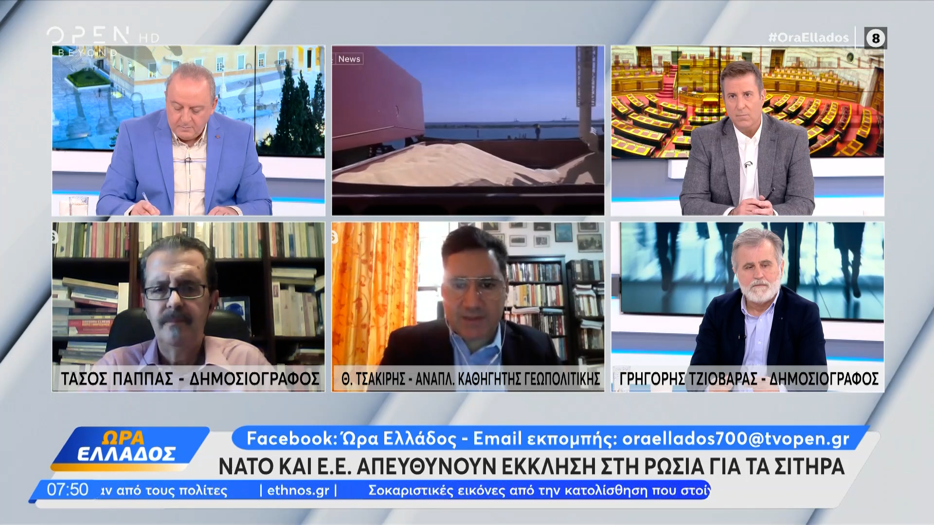 Ο Αναπληρωτής καθηγητής Γεωπολιτικής, Θ. Τσακίρης για τα σιτηρά | OPEN TV