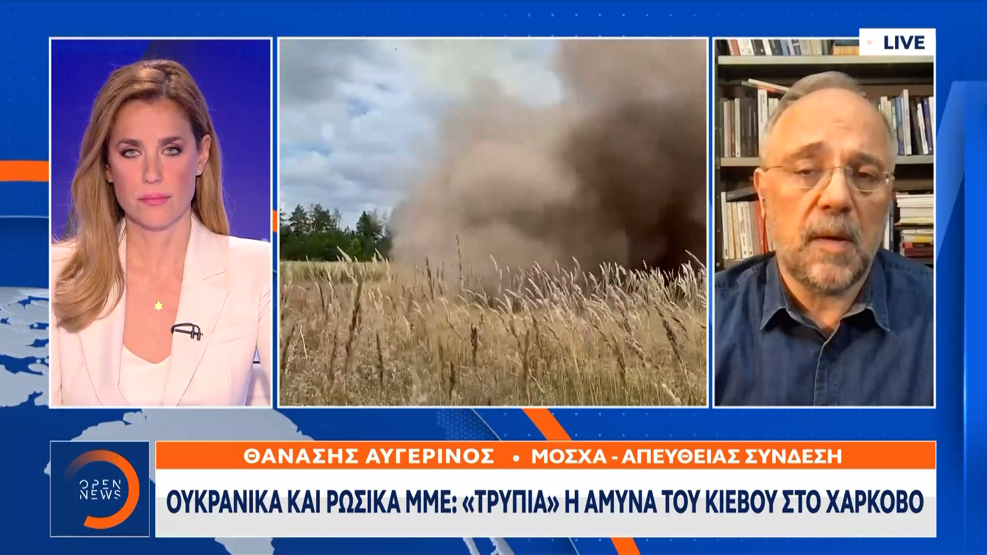 Ουκρανικά και ρωσικά ΜΜΕ: «Τρύπια» η άμυνα του Κιέβου στο Χάρκοβο | OPEN TV