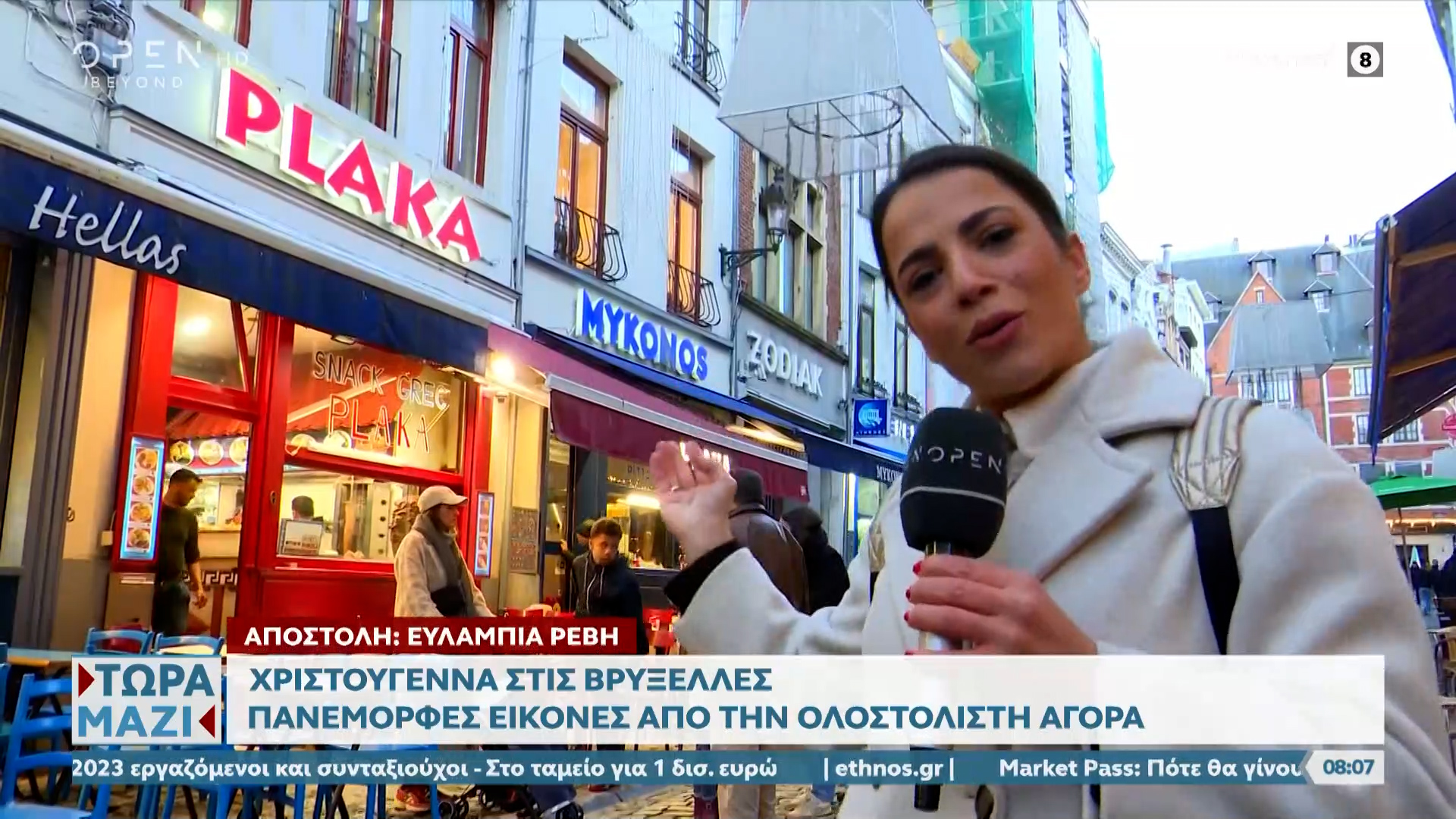 Χριστούγεννα στις Βρυξέλλες: Οι εορτές των Ελλήνων | OPEN TV