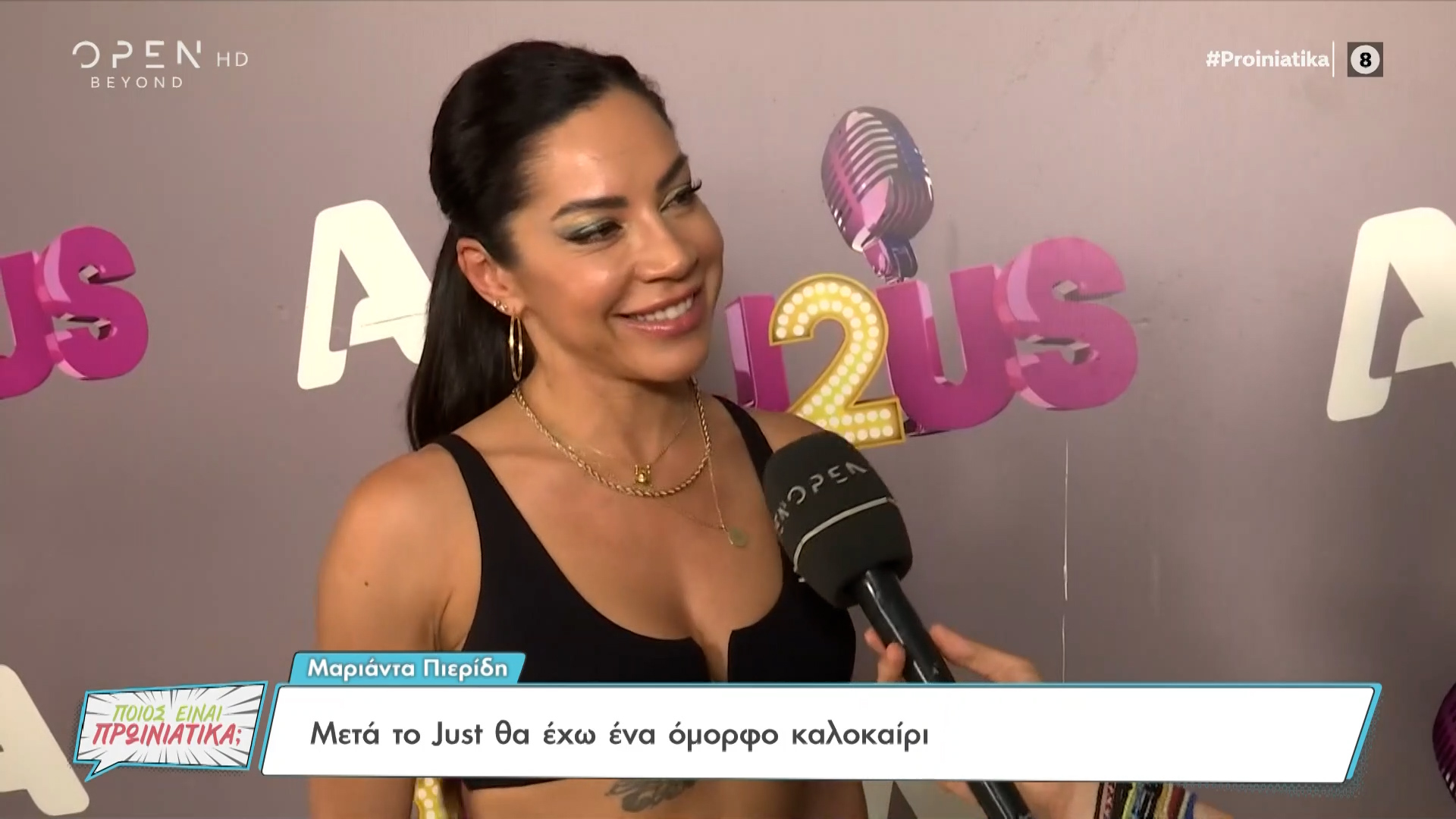 Η Μαριάντα Πιερίδη για το J2US και ένα δύσκολο περιστατικό με θαυμαστή | OPEN TV