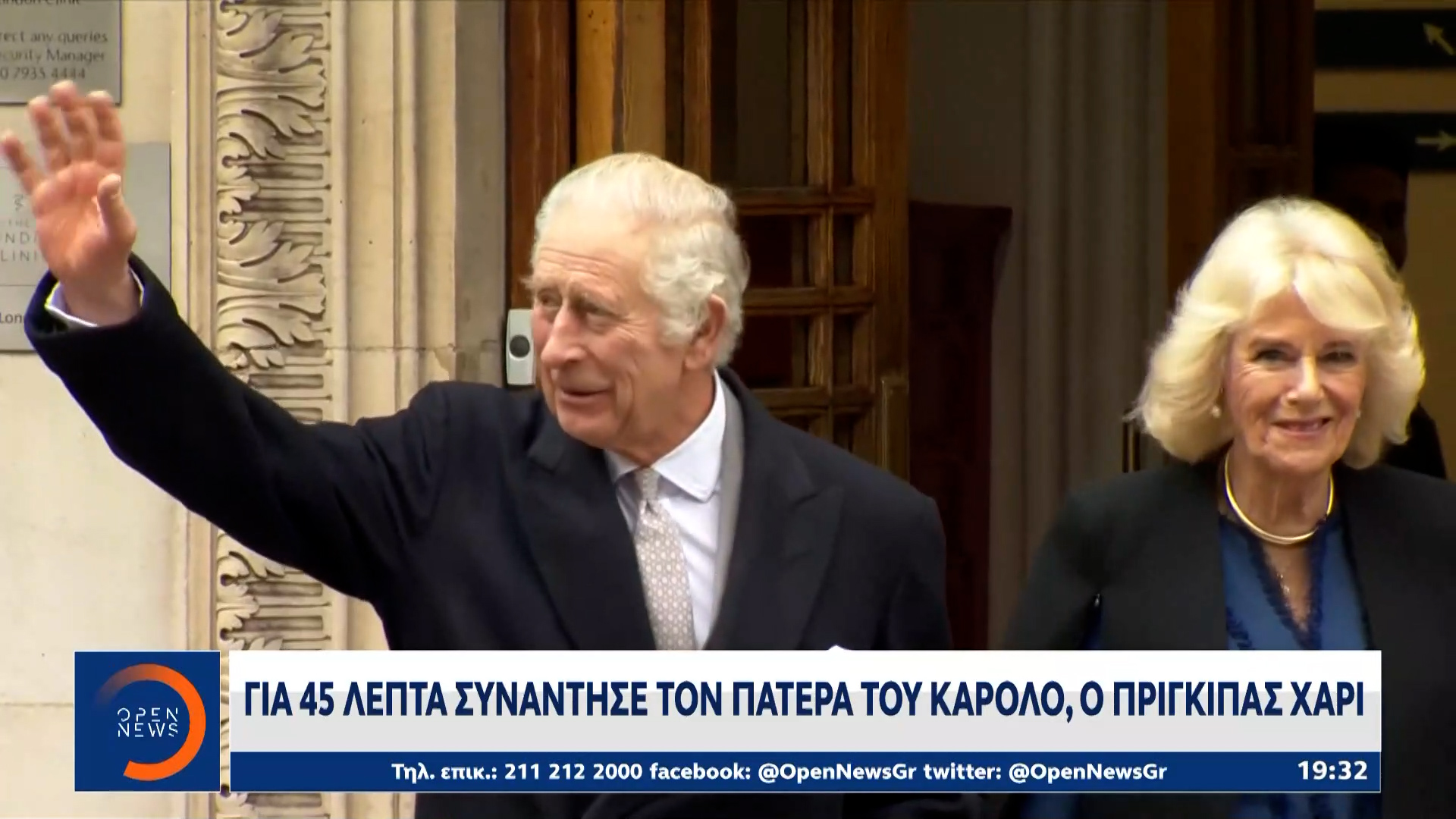 Για 45 λεπτά συνάντησε τον πατέρα του Κάρολο, ο πρίγκιπας Χάρι | OPEN TV