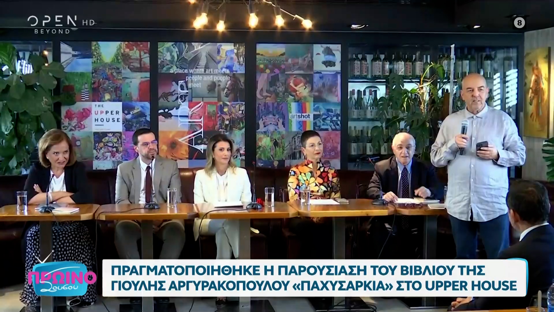 Πραγματοποιήθηκε η παρουσίαση του βιβλίου της Γιούλης Αργυρακοπούλου ...