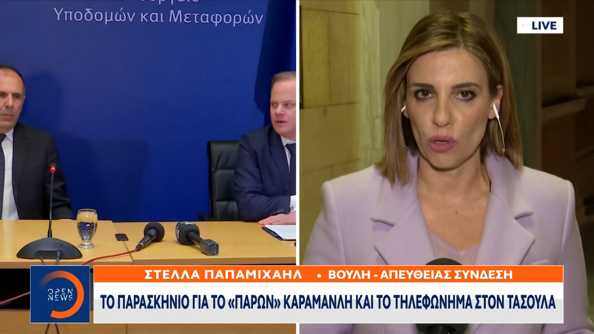 Το παρασκήνιο για το «παρών» Καραμανλή και το τηλεφώνημα στον Τασούλα ...