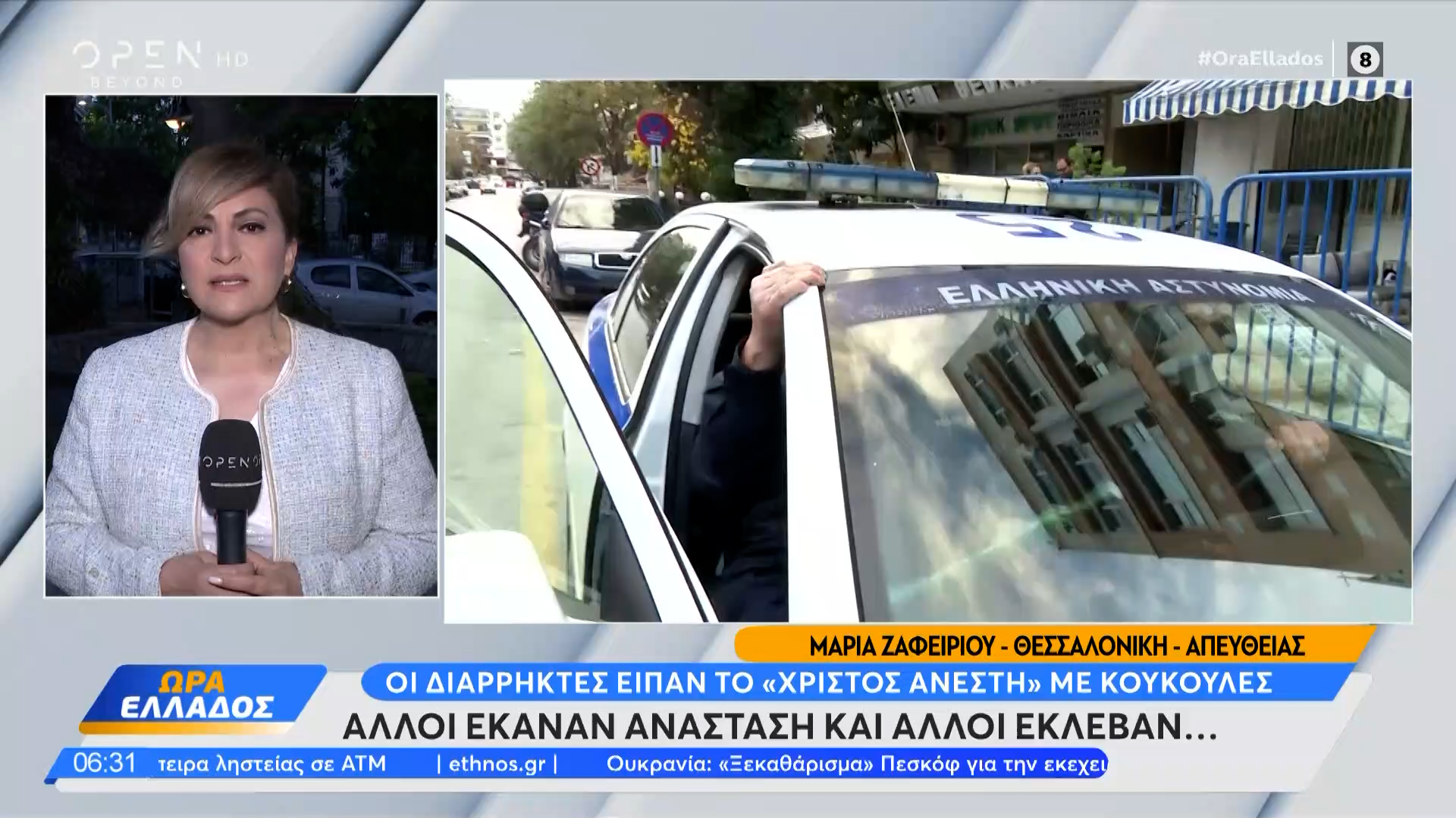 Οι διαρρήκτες είπαν το «Χρίστος Ανέστη» με κουκούλες | OPEN TV