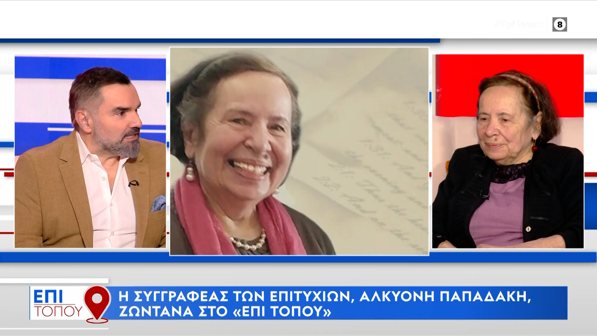 Αλκυόνη Παπαδάκη: Δεν έχω ξεπεράσει τον θάνατο του γιου μου - Περιμένω ...