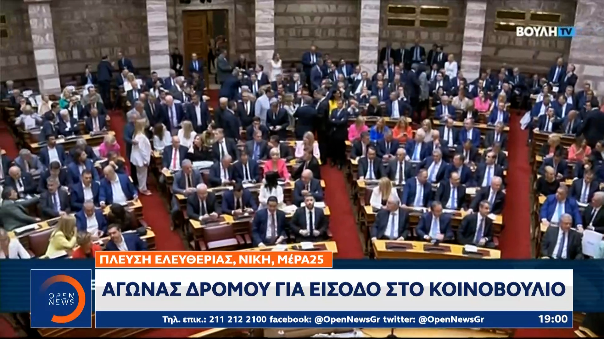 Πλεύση Ελευθερίας, Νίκη, ΜέΡΑ25: Αγώνας δρόμου για είσοδο στο ...