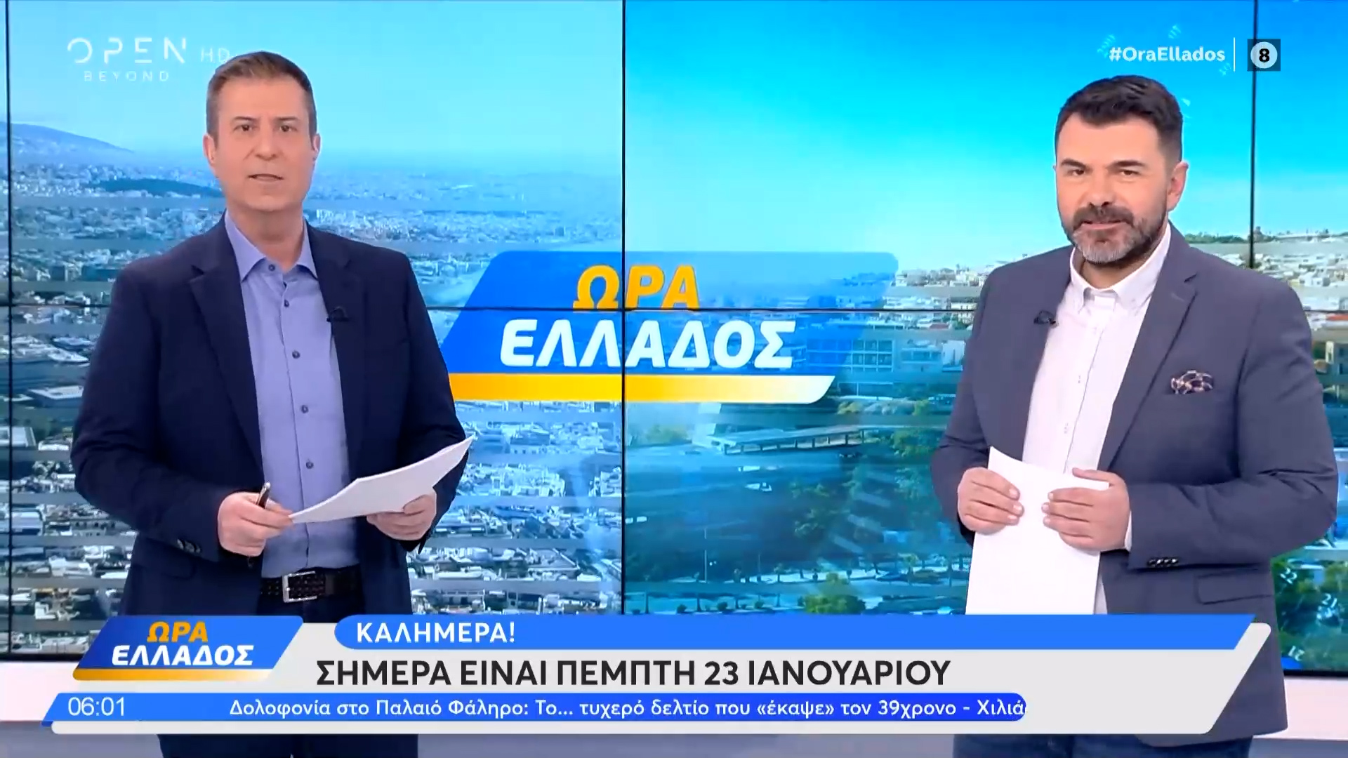 Ώρα Ελλάδος 23/01/2025 | OPEN TV