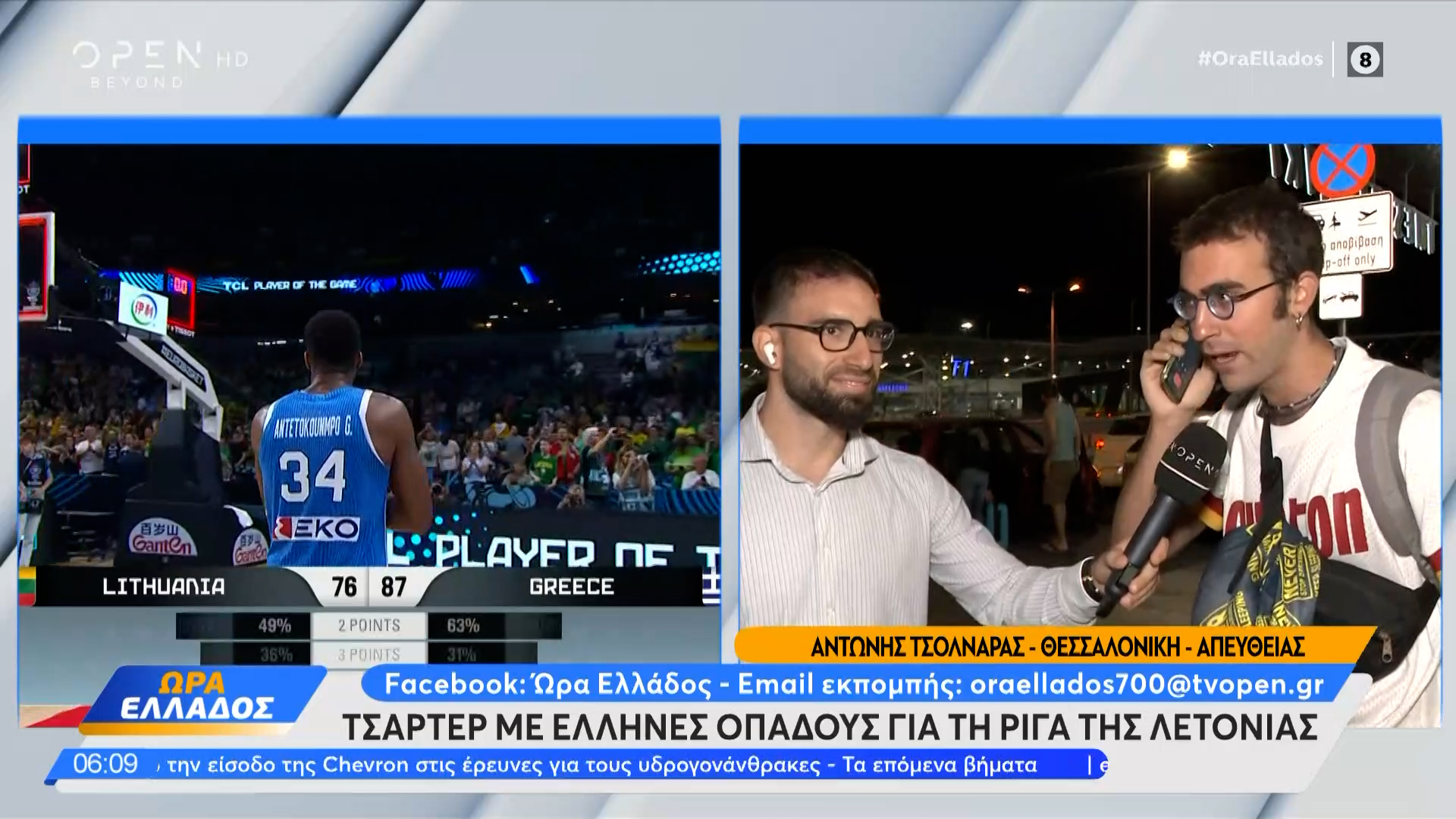 Τσάρτερ με Έλληνες οπαδούς για τη ρήγα της Λετονίας | OPEN TV