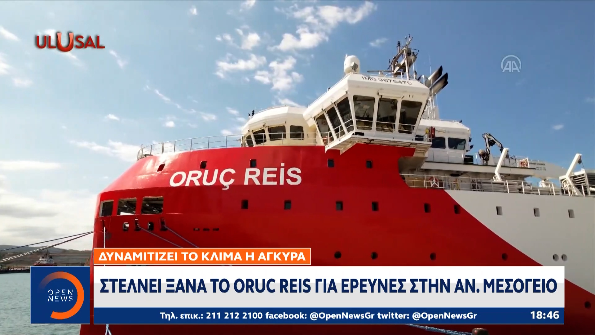 Δυναμιτίζει το κλίμα η Άγκυρα – Στέλνει ξανά το Oruc Reis για έρευνες ...