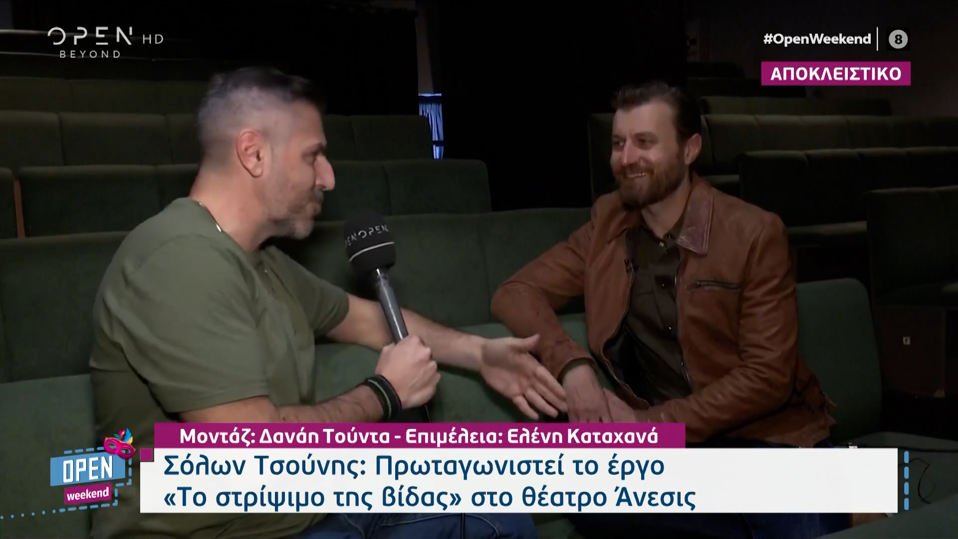Ο Σόλων Τσούνης για τους Παγιδευμένους, το θέατρο και τις προτάσεις από ...