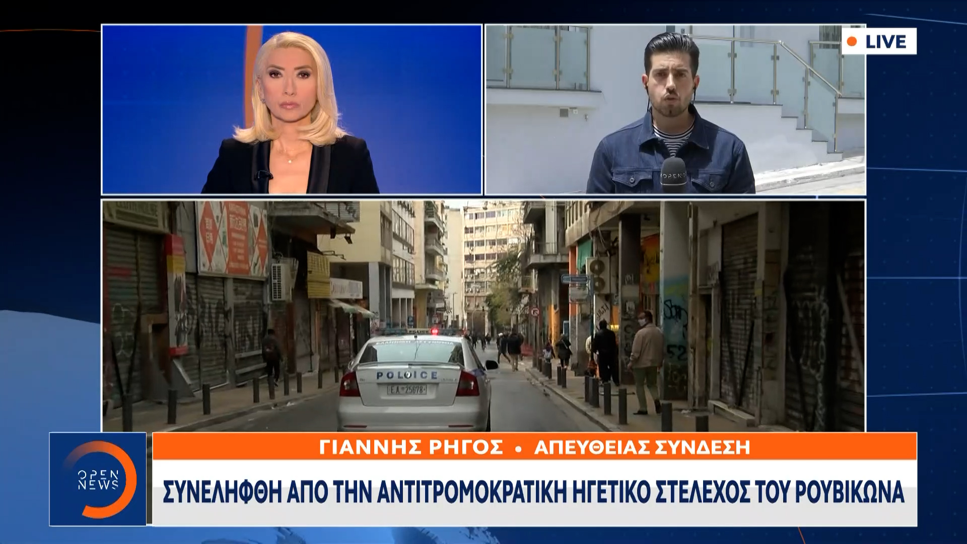 Συνελήφθη από την Αντιτρομοκρατική ηγετικό στέλεχος του Ρουβίκωνα | OPEN TV